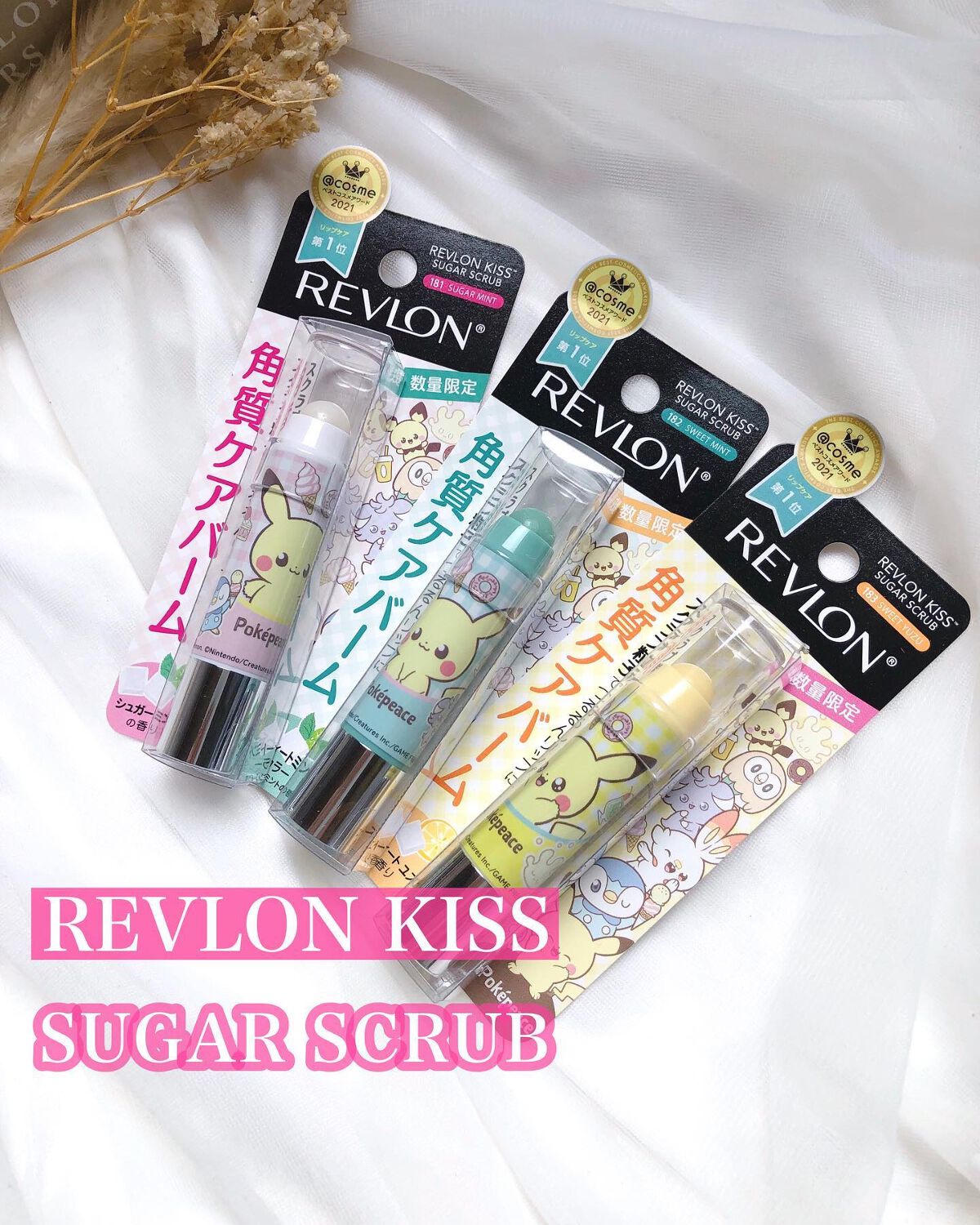 【限定リップスクラブ】レブロン キス シュガー スクラブ|revlonの口コミ Revlonjapan By 𝐥𝐢𝐬𝐚𝟏𝟔𝟓𝟔