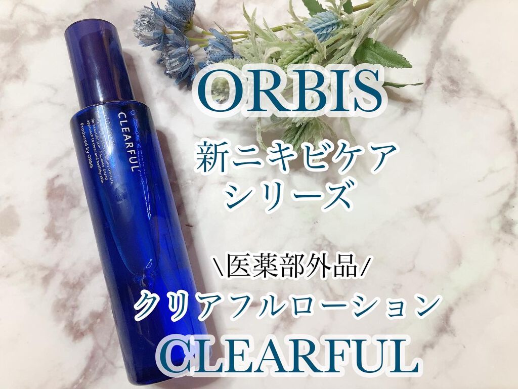 クリアフル ローションm(しっとりタイプ)|オルビスの口コミ「ニキビケアにおすすめの化粧水!orbisjp Pamunjp