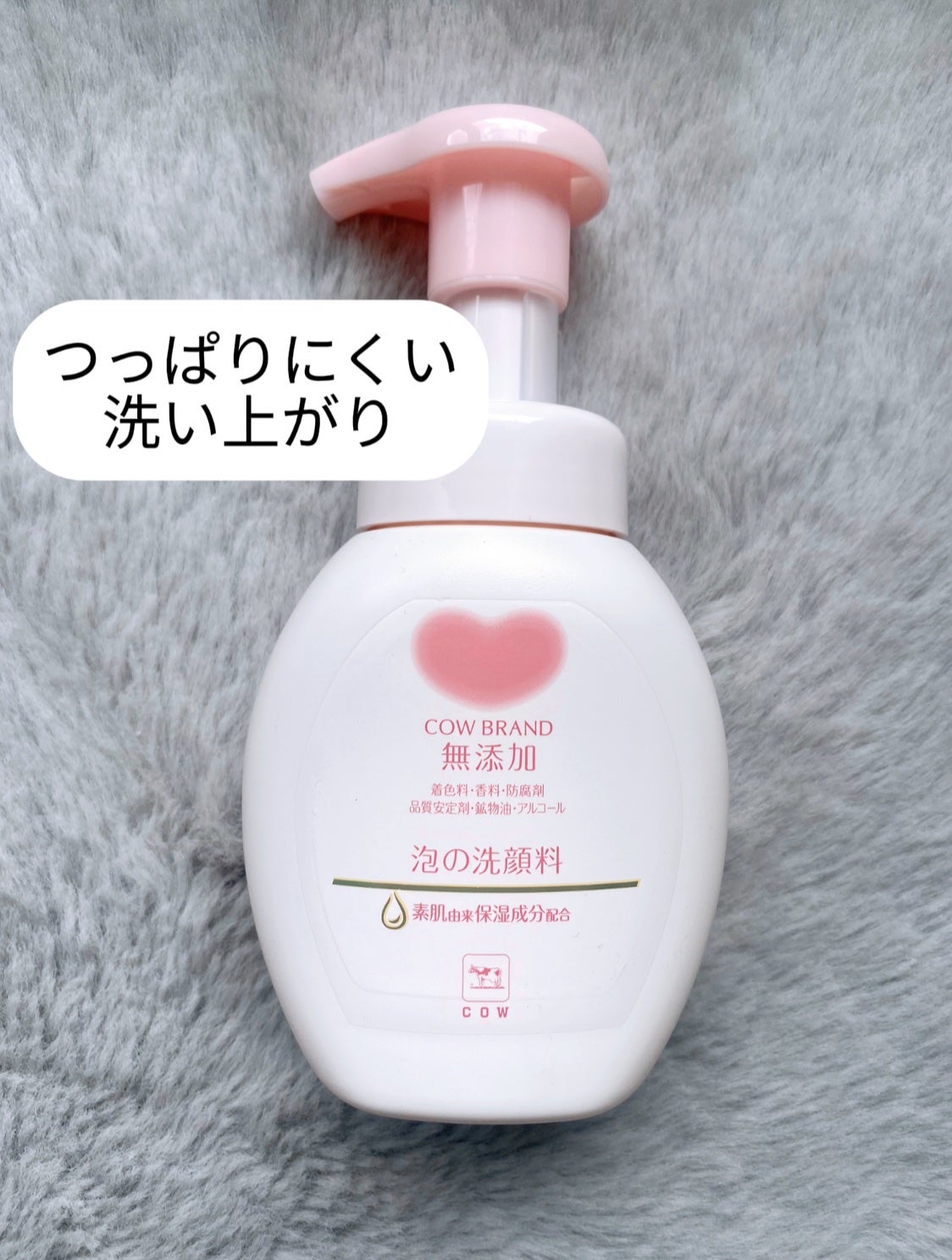 泡の洗顔料|カウブランド無添加の口コミ 敏感肌におすすめの泡洗顔!「カウブランド無添加 泡の洗顔料」 By Manami★美容ライター