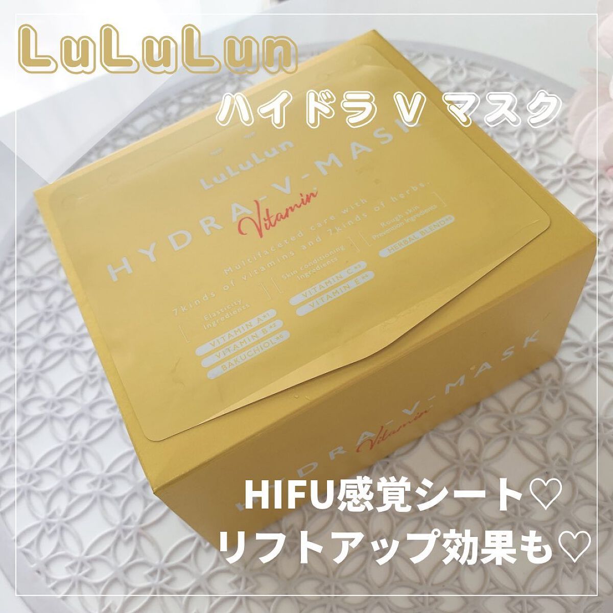 ルルルン ハイドラ V マスク|ルルルンの効果に関する口コミ 7種類のビタミンと7種類のハーブブレンド♡ By Momomii乾燥肌