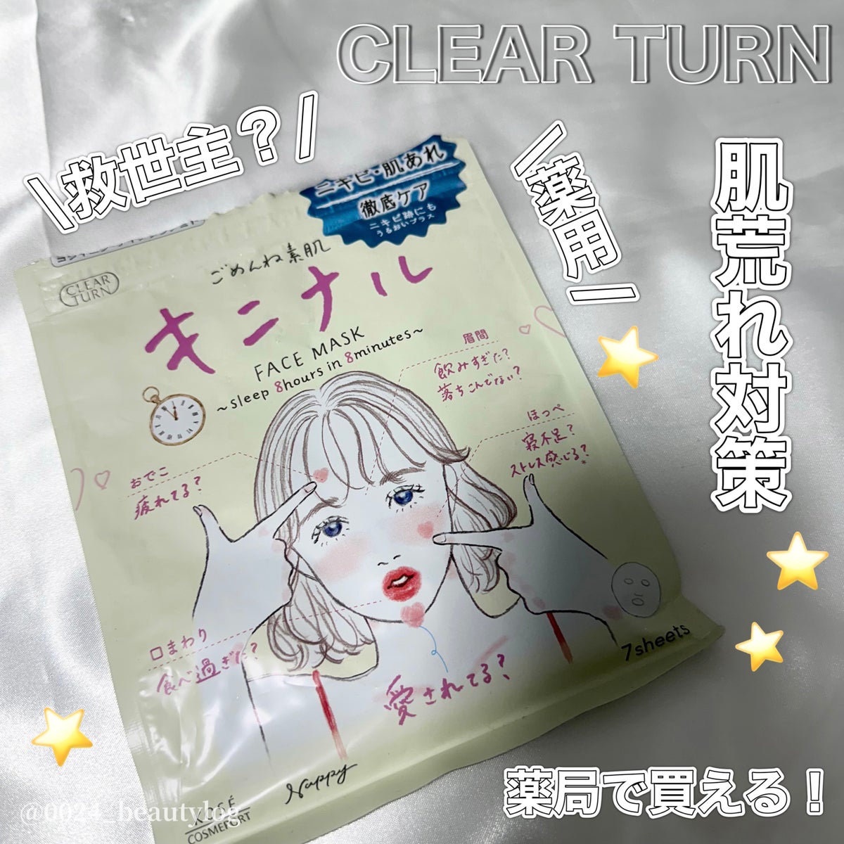 ごめんね素肌 キニナルマスク|クリアターンの口コミ 🚨緊急ニキビケア🚨ドラッグストアスキンケア💭 By 🦋スキンケアオタク O敏感肌