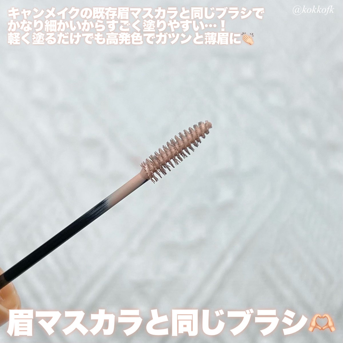 【2024年春新作アイブロウ】コンシーラーブロウマスカラ|キャンメイクを全色レビュー 脱色風に仕上がる新作眉毛コンシーラ By 琴音