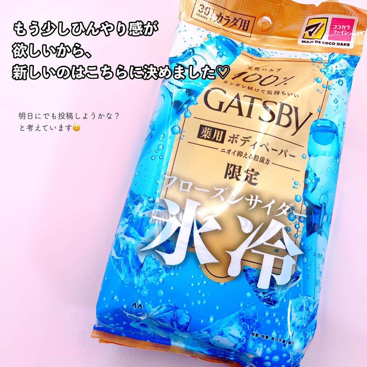 アイスボディペーパー ネロリの香り|ギャツビーの口コミ 【6月②使い切り 香りが好きで使う頻度が高かった、、 By パロん 𐂂⋆𖧷乾燥