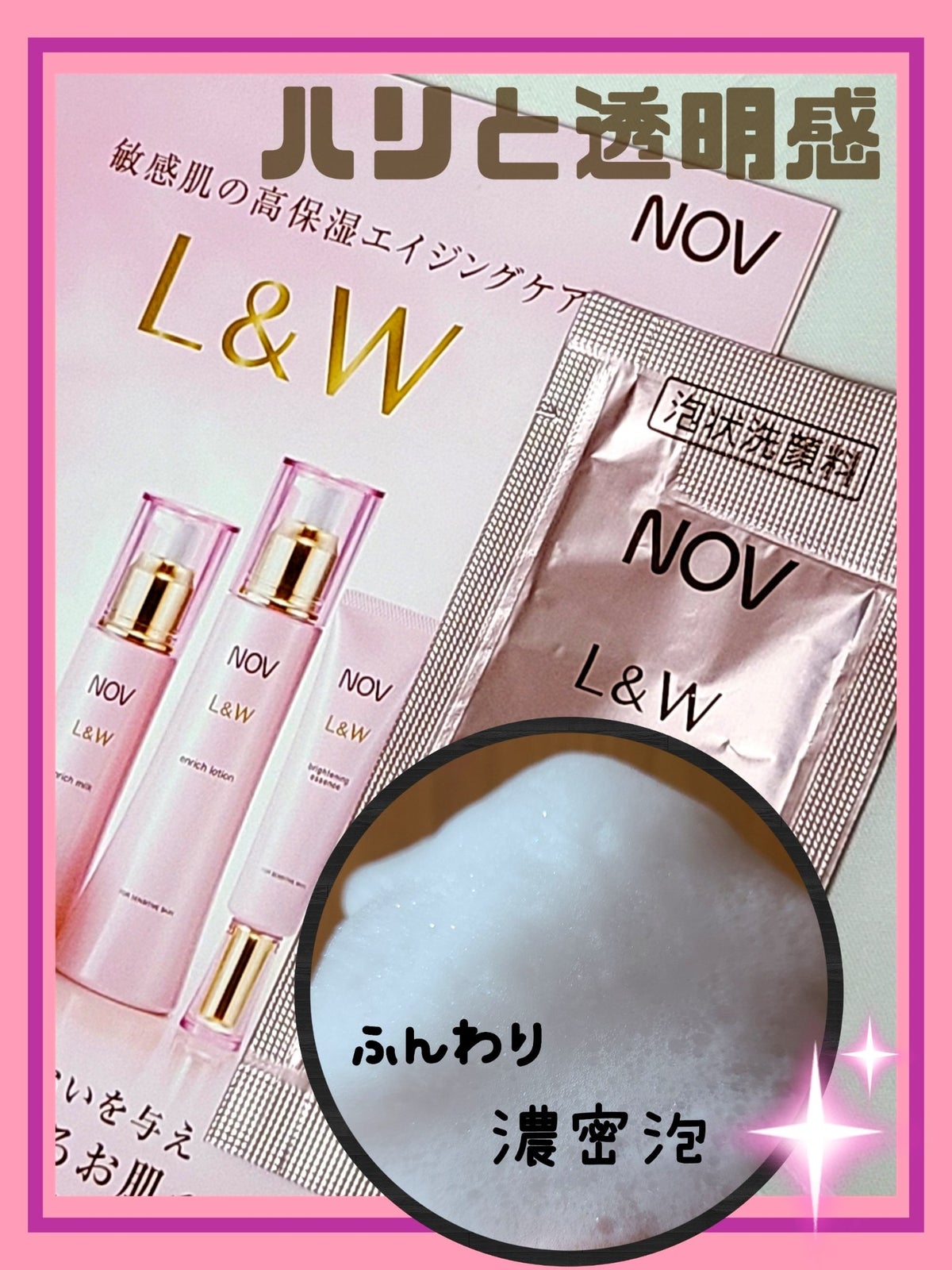 L&w ウォッシングフォーム|novの口コミ エイジングケアにおすすめの泡洗顔!『敏感肌の大人』にぴったりな洗顔料☺️ By 93i3i🌿