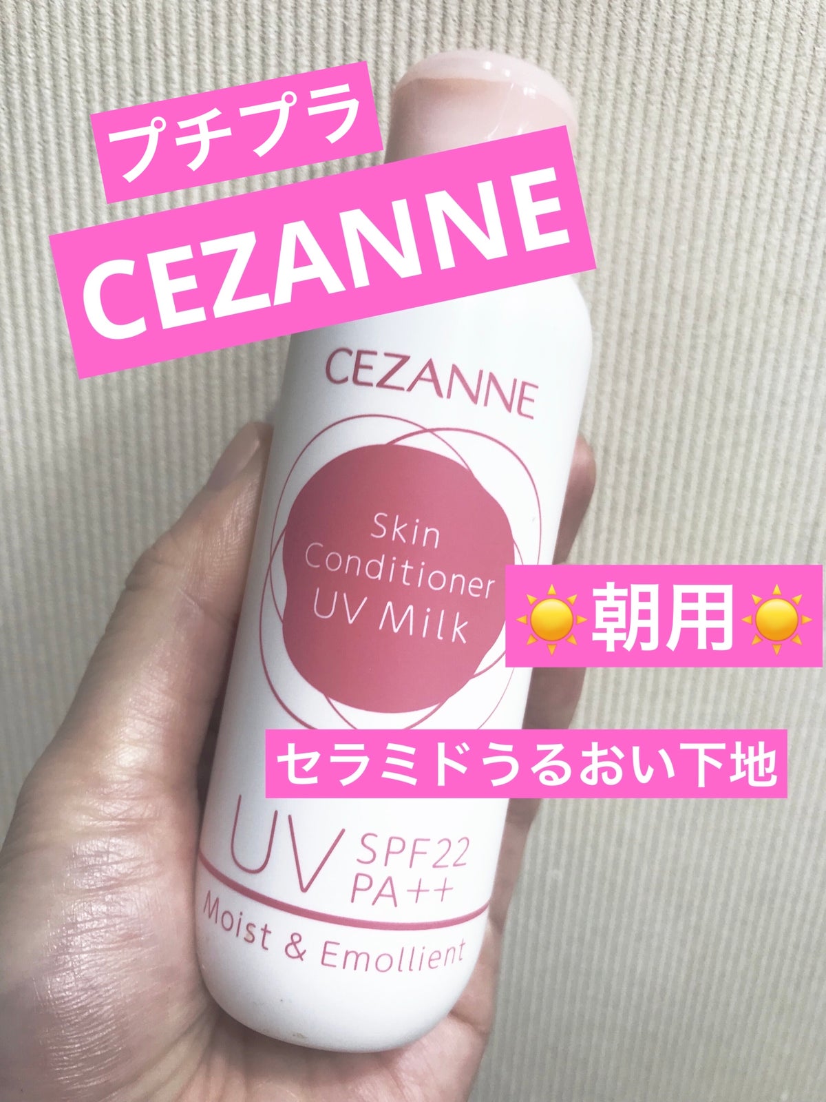 朝用スキンコンディショナー Uvミルク|cezanneの口コミ セザンヌの朝用 スキンコンディショナーuvミルク🥛 By Jun混合肌