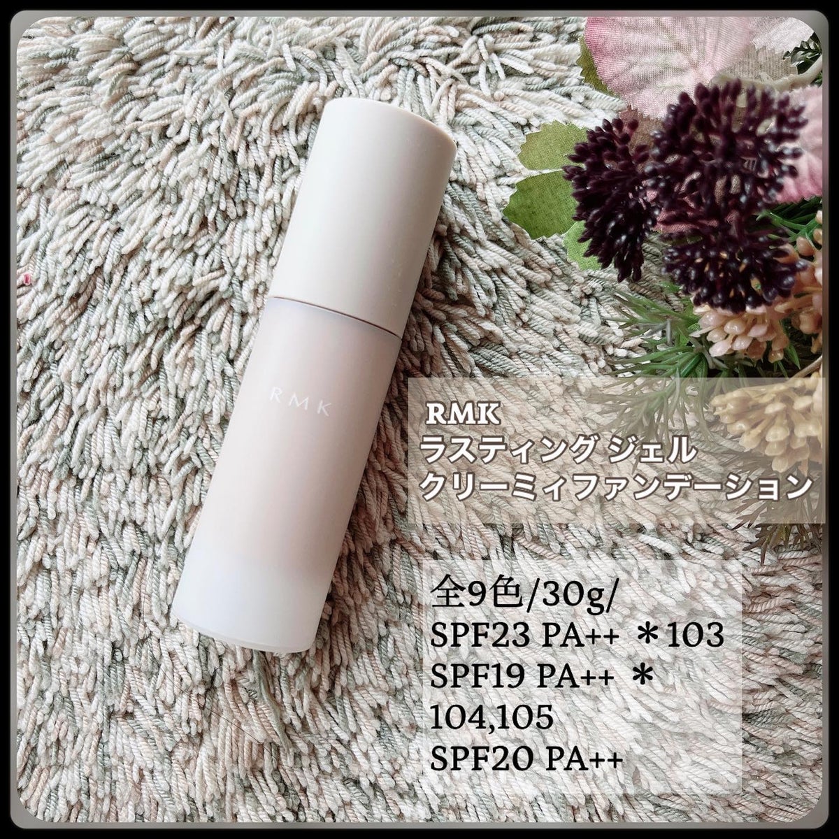 Zoe On Lips 「 Rmk ラスティング ジェルクリーミィファンデーション 」 Lips