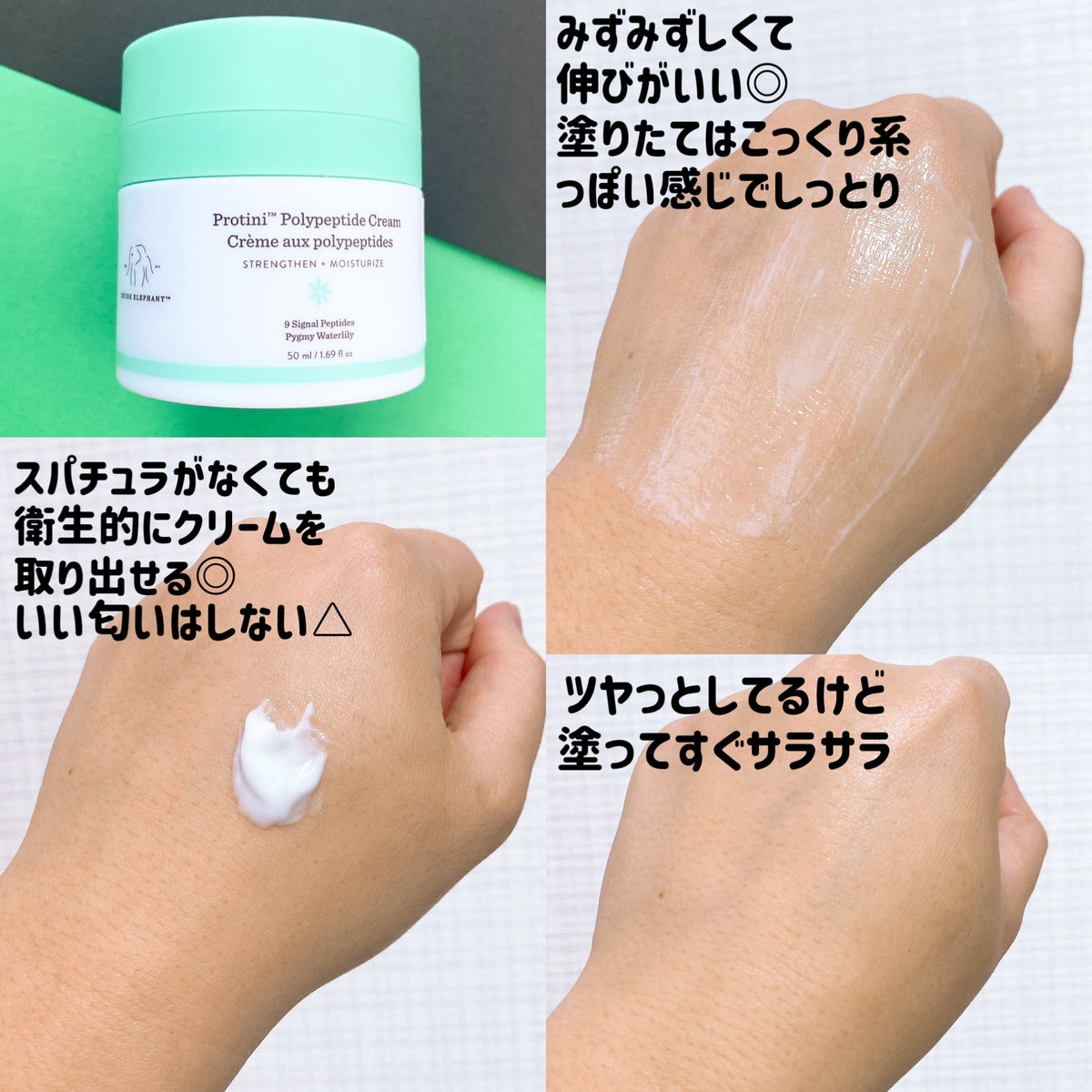 プロティニ ポリペプチド クリーム|drunk Elephantの口コミ お高いだけある!お肌のハリに出会えるクリーム By ちまっ