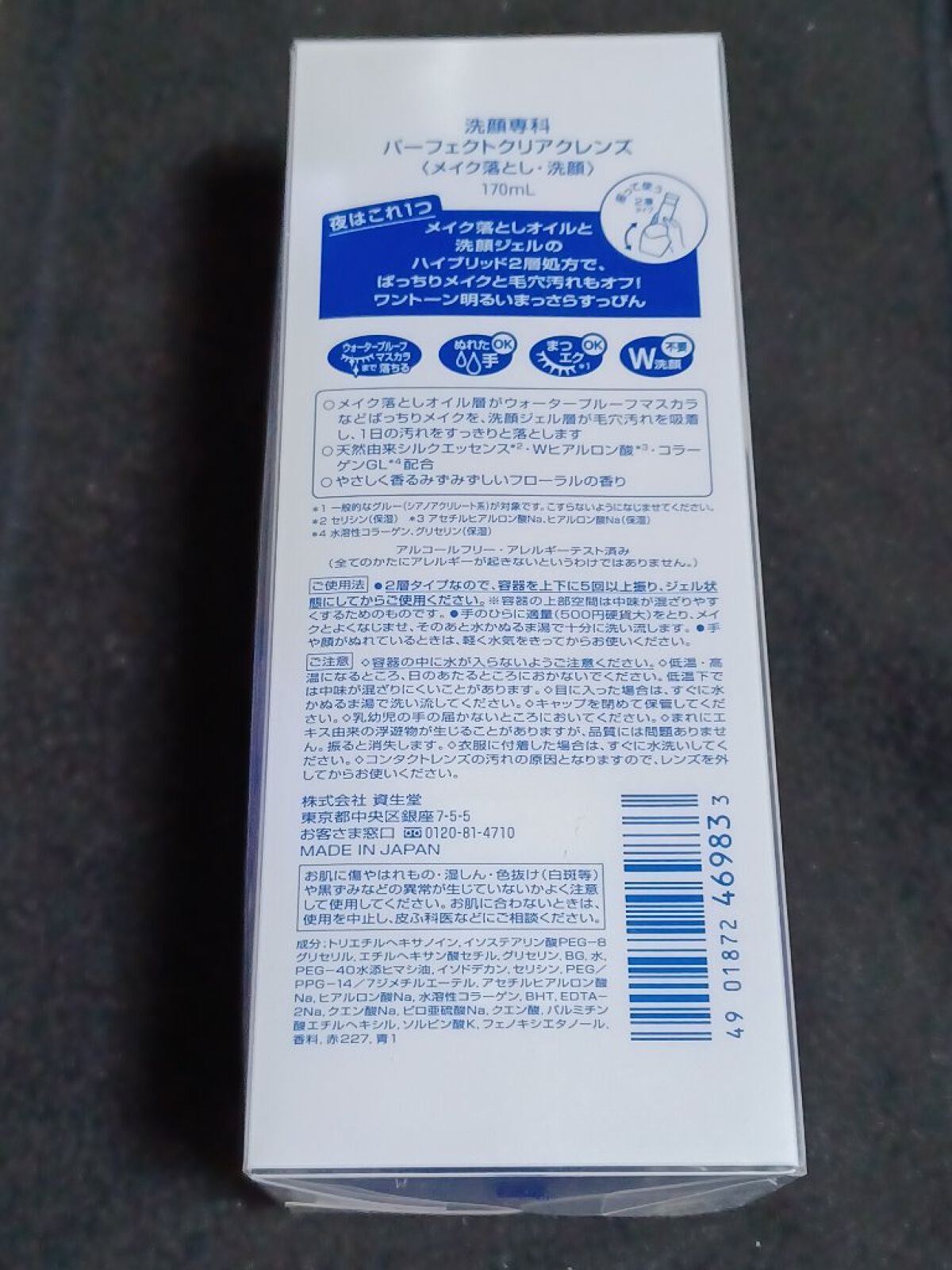 洗顔専科 パーフェクトクリアクレンズ|senka(専科)の使い方を徹底解説 乾燥肌におすすめのクレンジングジェル!今回は、リピ買いした商品