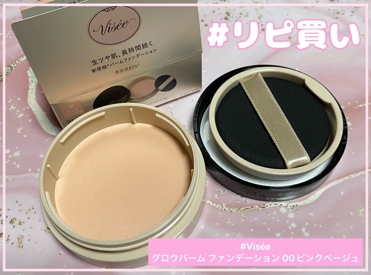 グロウバーム ファンデーション|viséeの口コミ Visée グロウバーム ファンデーション 00ピンクベージュ By オリカフォロ