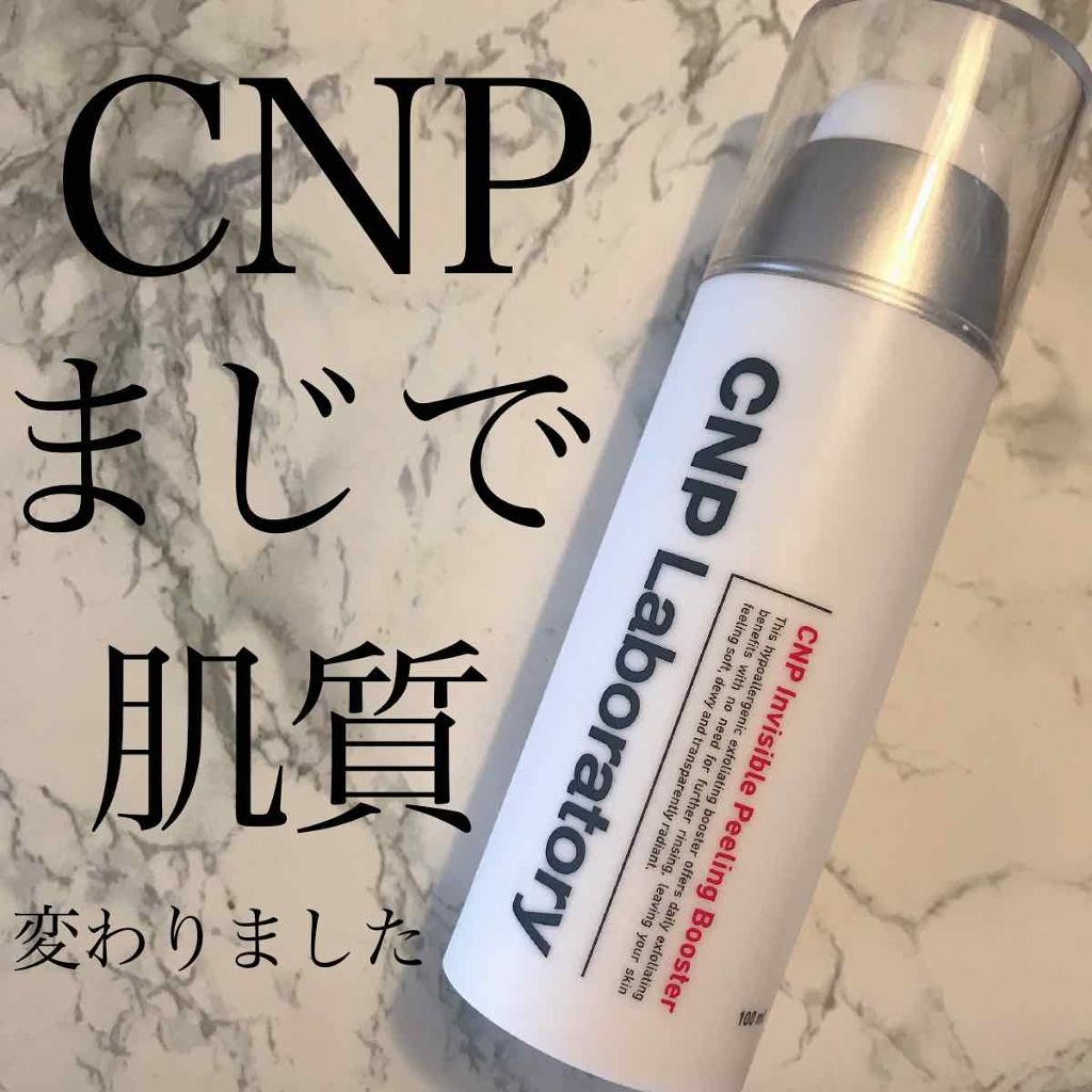 インビジブルピーリングブースターエッセンス|cnp Laboratoryの使い方を徹底解説 【cnpの人気ブースター!本当に肌質が変わり