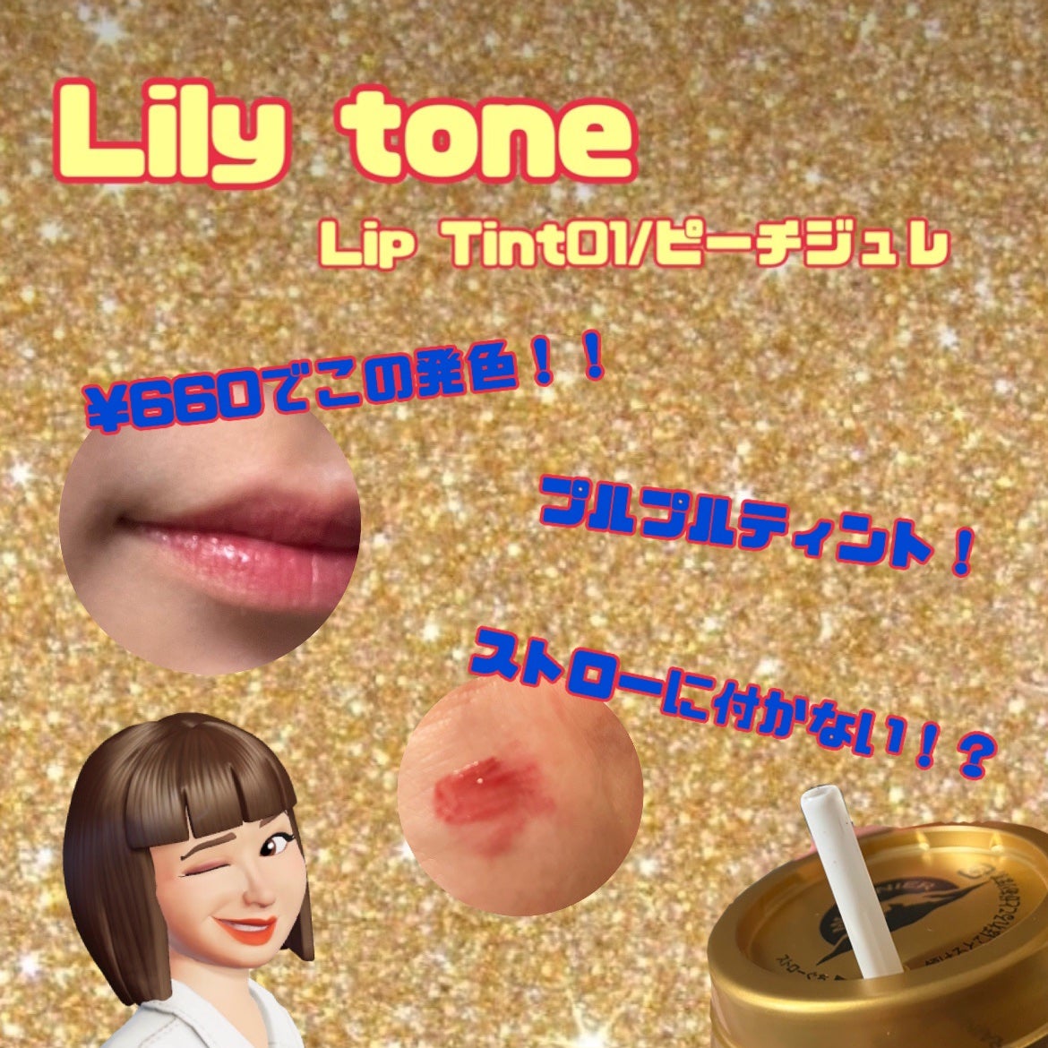 リップティント|lilytoneの口コミ 🌼lily Tone🐥 Lip Tint01ピーチジュレ🍑 By いちごあめ🍓乾燥肌20代