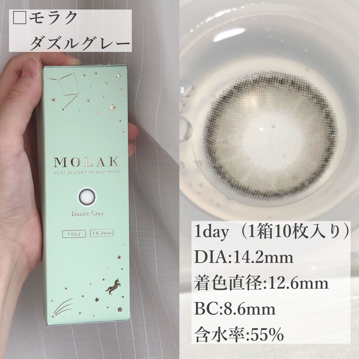 Molak 1day|molakのカラコンレポ・着画口コミ 大人気モラクカラコン/ ダズルグレー ︎ By ぷりん🌷10代後半 Lips