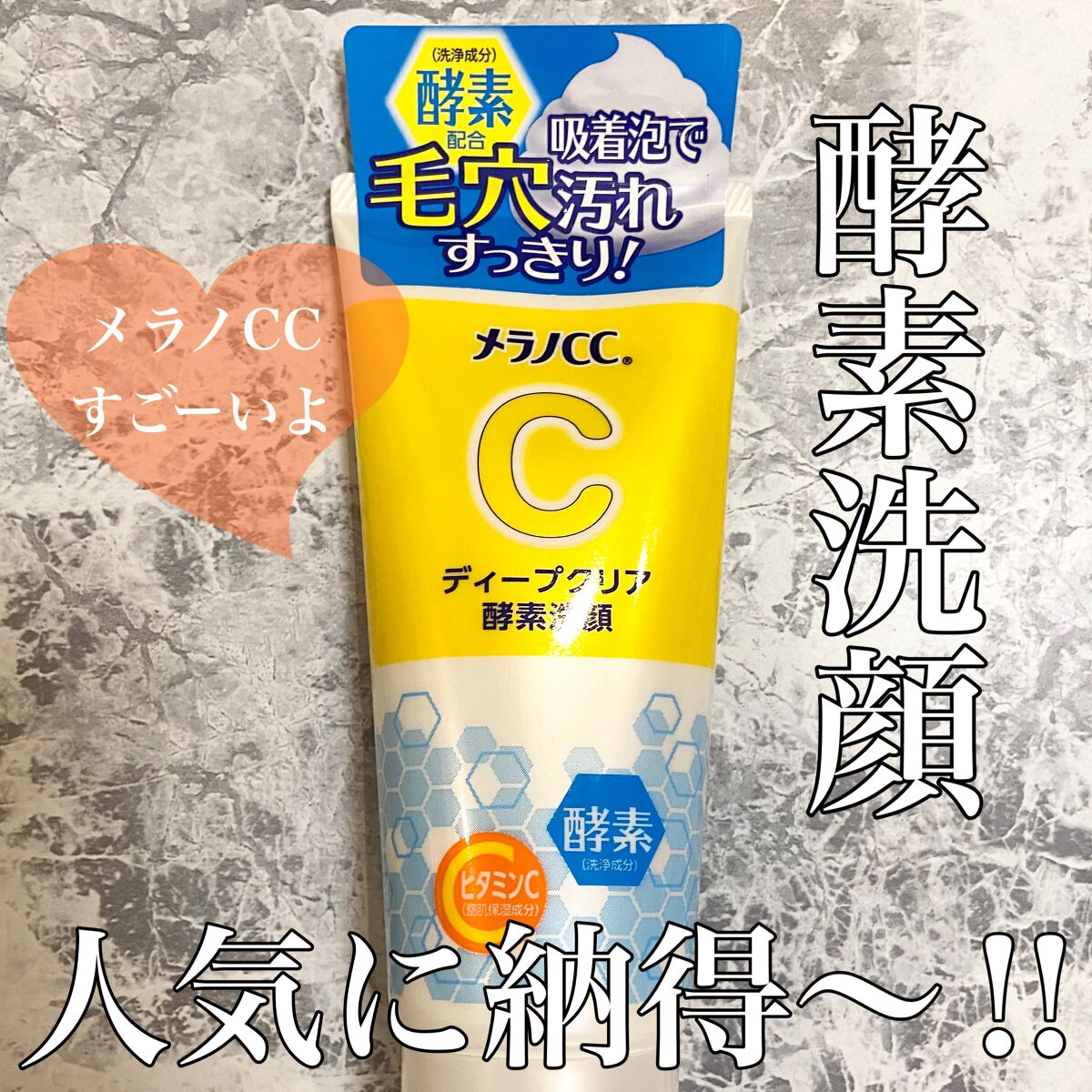 ディープクリア酵素洗顔 |メラノccの口コミ メラノccの洗顔のやつ!!! By さくま🌼普通肌 Lips