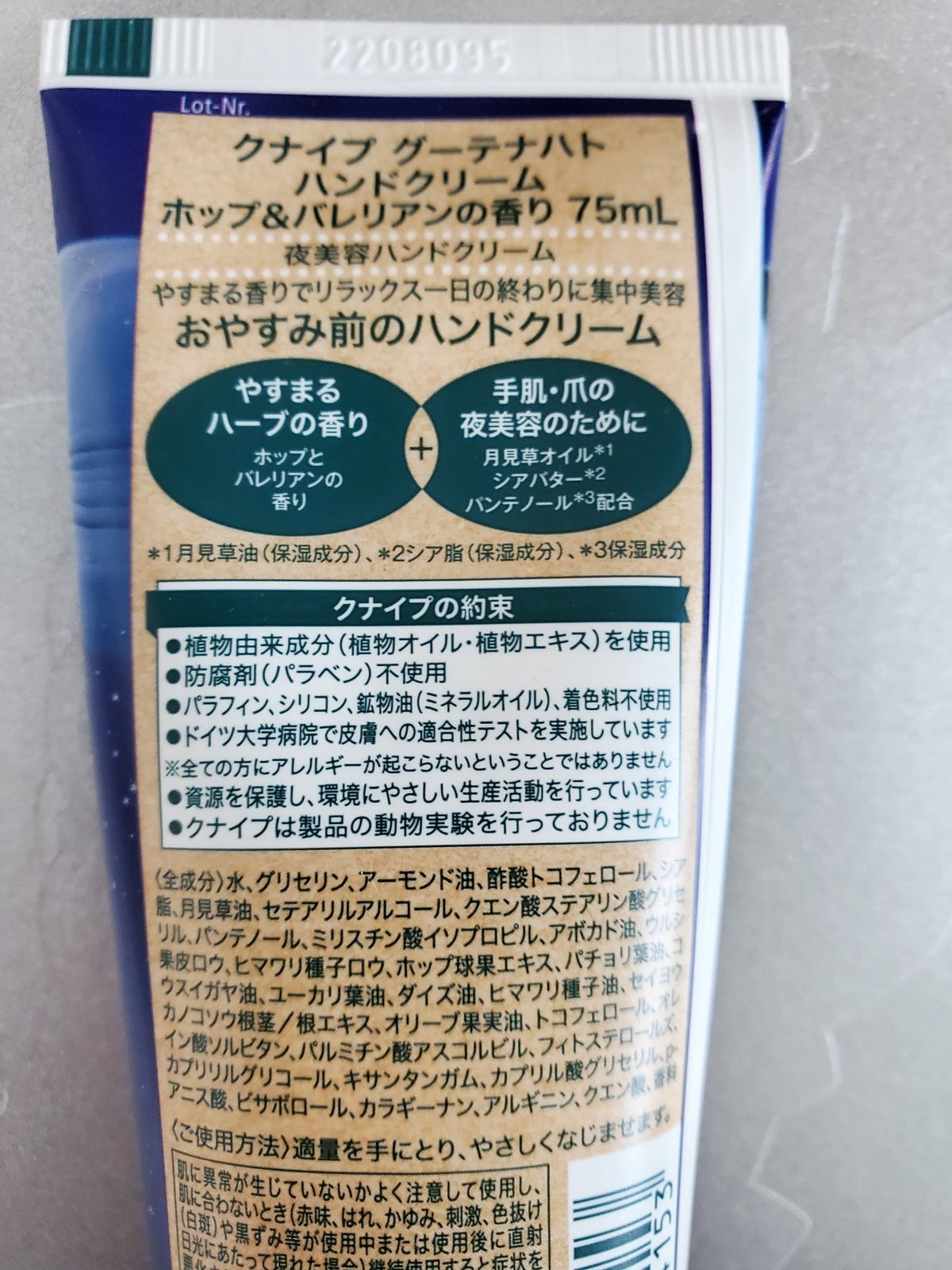 グーテナハト ハンドクリーム ホップ&バレリアンの香り|クナイプの口コミ クナイプ グーテナハト ハンドクリーム By サボテン★フォロバ