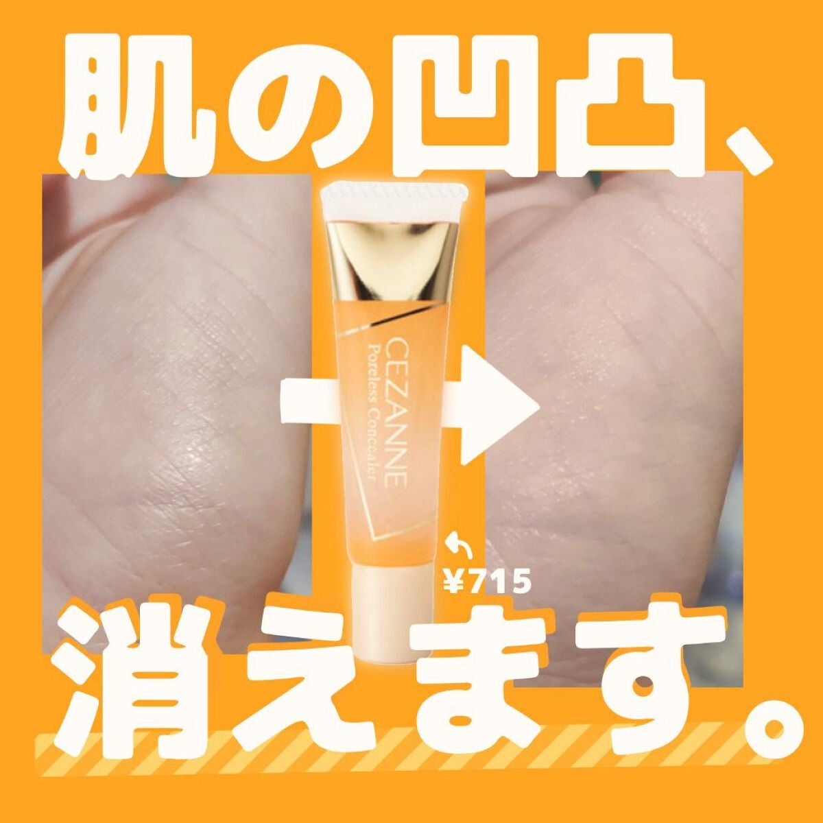 毛穴レスコンシーラー|cezanneの口コミ 【購入した商品】 セザンヌ 毛穴レスコンシーラー By 東海道中膝栗毛混合肌 Lips