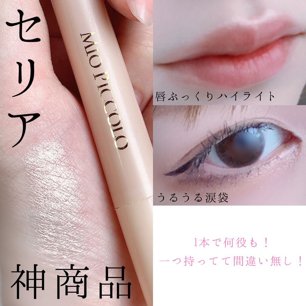 Mp2wayアイクレヨン|セリアの使い方を徹底解説「超優秀!100均で買えるおすすめジェル・クリームアイシャドウ!閲覧ありがとうございま