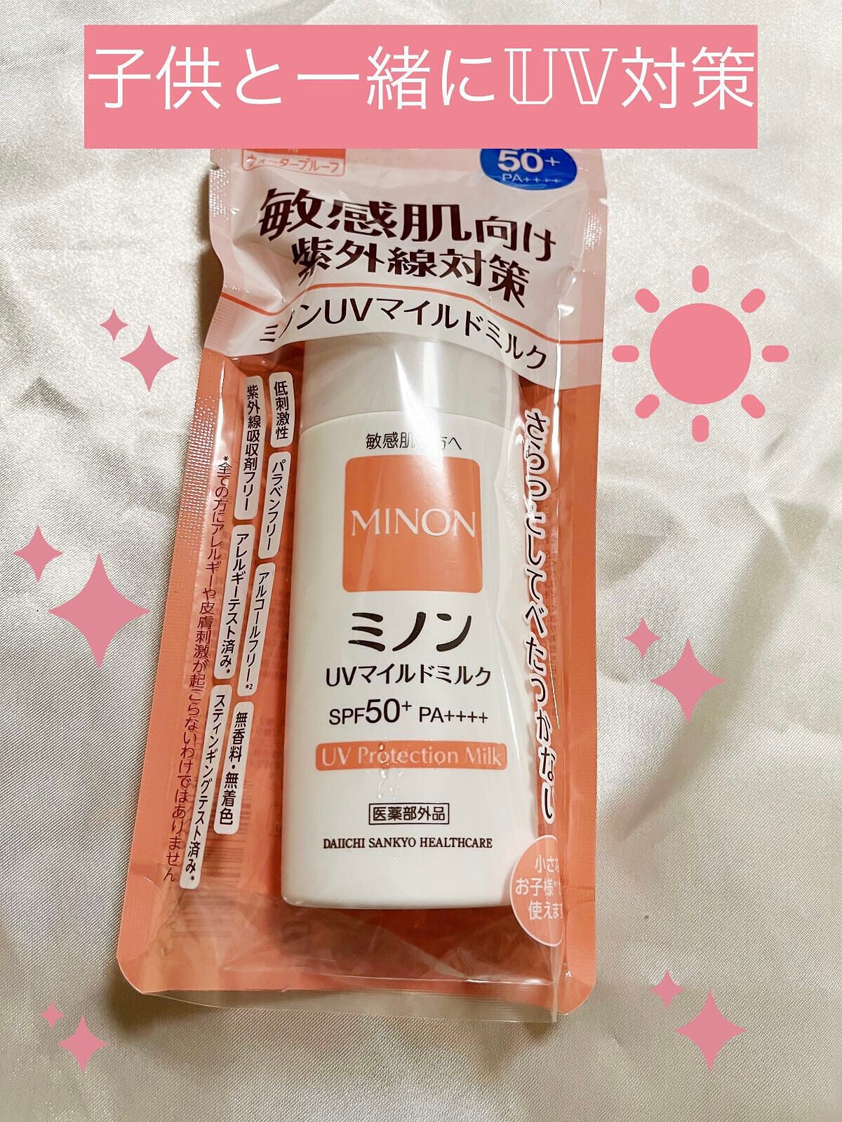 ミノンuvマイルドミルク|ミノンの口コミ 敏感肌におすすめの日焼け止め・uvケア!敏感肌のトータルケアブランド「ミノン」から By ひびき