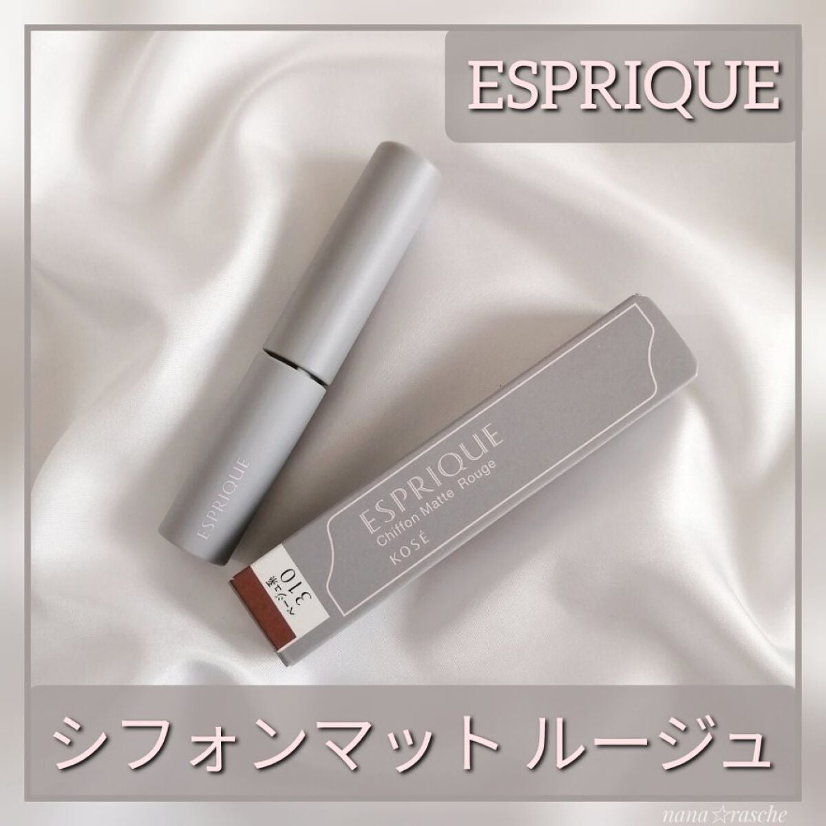 シフォンマット ルージュ|espriqueの口コミ 色もちと負担感のない軽やかなつけ心地を By Nanarasche混合肌 Lips