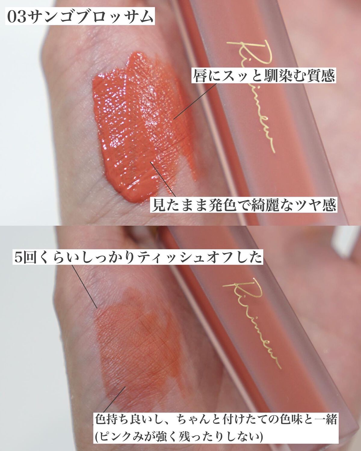 センシュアルフィックスティント|ririmewは落ちないのか?色持ちに関する口コミ 噂のさっしーリップ可愛かったよ By Anzu