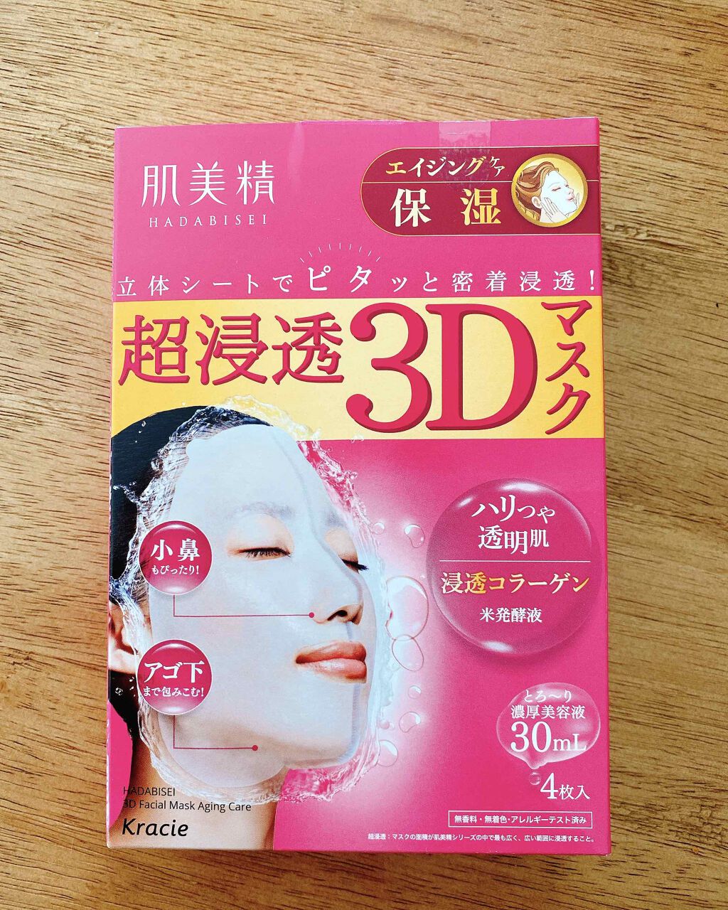 超浸透3dマスクエイジングケア 保湿|肌美精の口コミ エイジングケアにおすすめのシートマスク・パック!肌美精超立体3dマスク🥰 肌美精