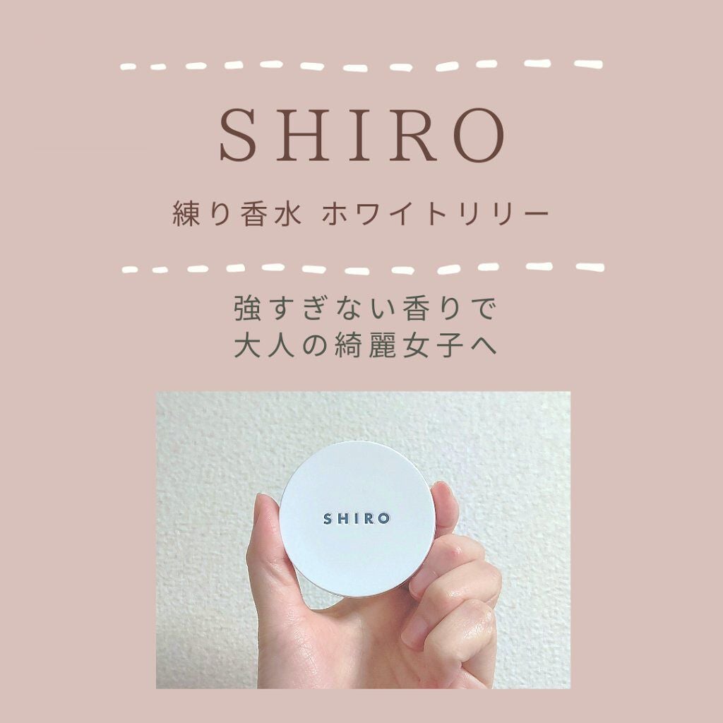 ホワイトリリー 練り香水|shiroの口コミ 今回は『練り香水 ホワイトリリー』の紹介です By にに乾燥肌30代前半 Lips