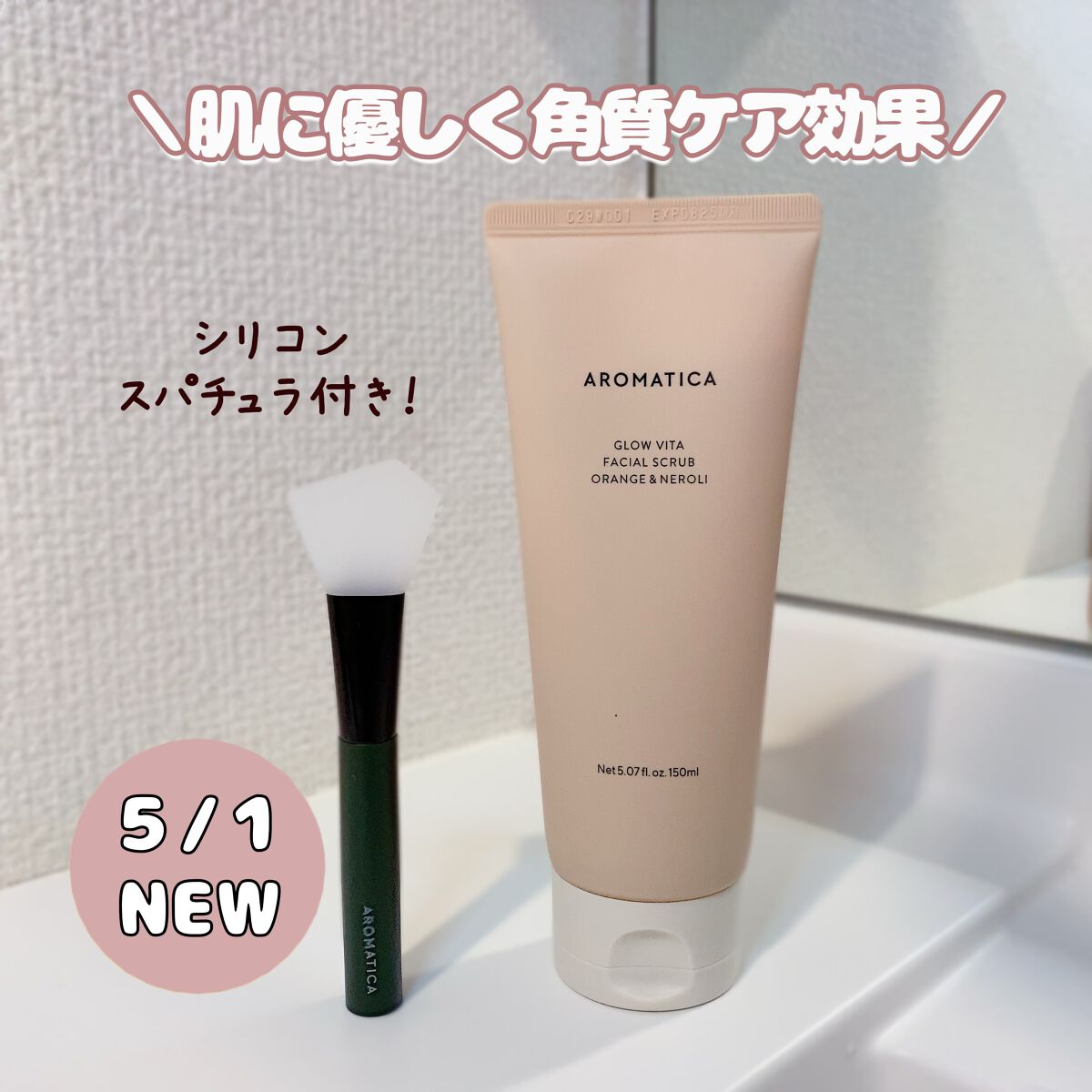 グロービタフェイシャルスクラブ オレンジandネロリ|aromaticaの効果に関する口コミ 5月1日発売⭐️aromatica By R