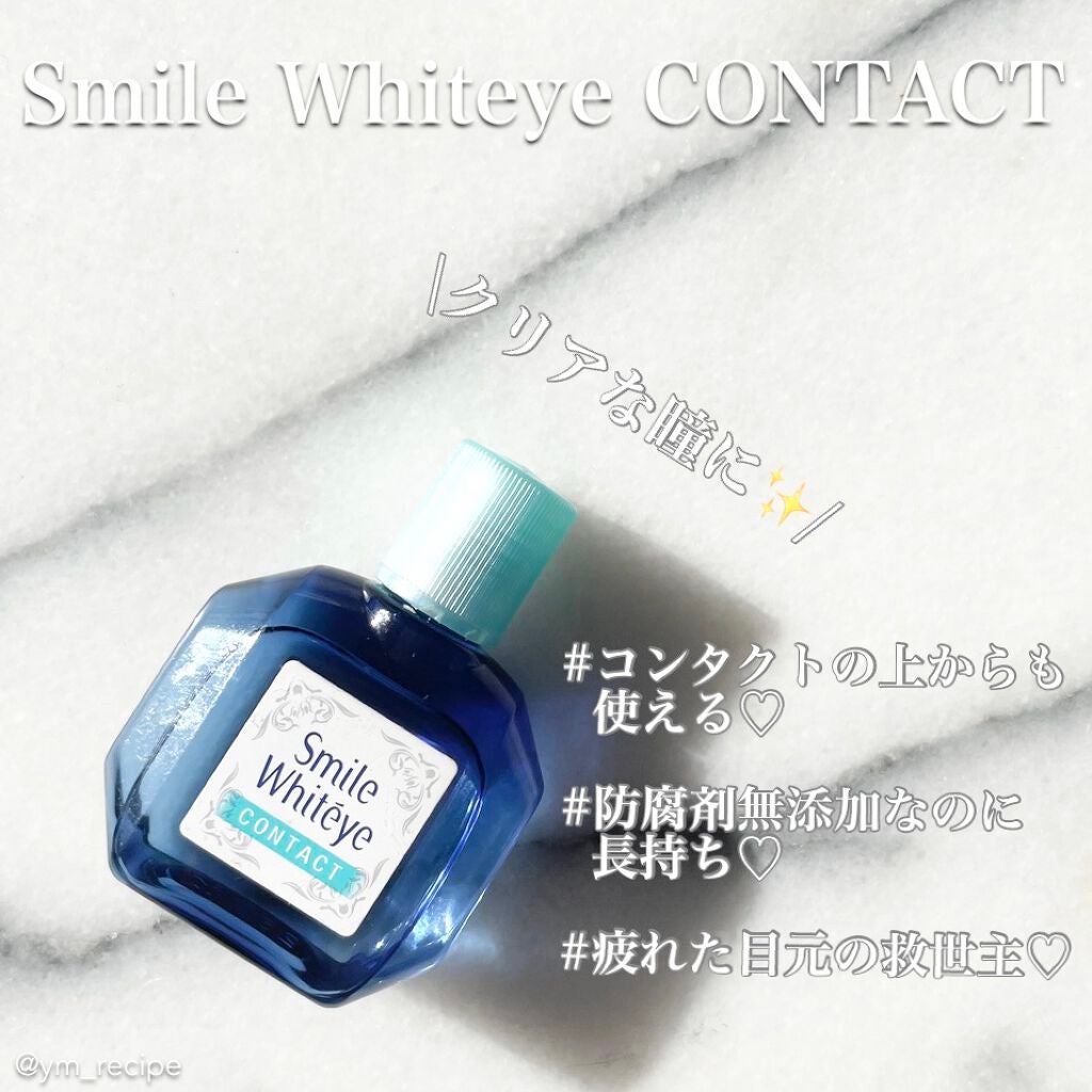スマイルホワイティエ コンタクト|ライオンの口コミ 綺麗な瞳で印象up♡ スマイルホワイティエ コンタクト By Mia🕊乾燥肌