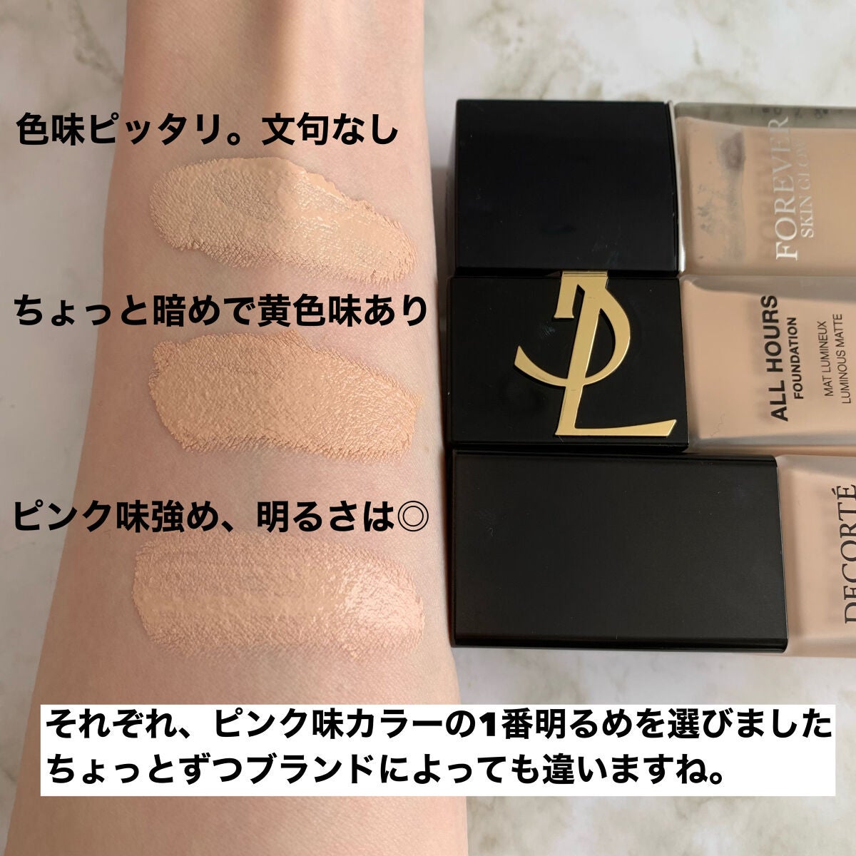 あなたはどっち派?dior・decortÉ・yves Saint Laurent Beauteのリキッドファンデーションを徹底比較! 色白