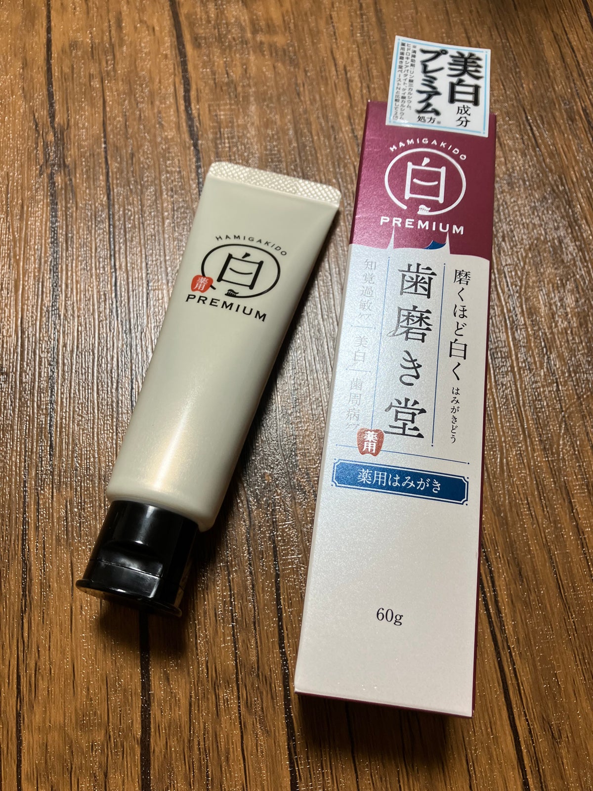 歯磨き堂 薬用ホワイトニングペースト プレミアム|歯磨き堂の口コミ 歯磨き堂 薬用ホワイトニングペースト プレミアム By かぴめぐ乾燥