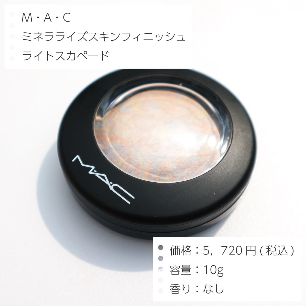 ミネラライズ スキンフィニッシュ|m・a・cの口コミ M・a・c ミネラライズ スキンフィニッシュ By にちなん混合肌30代前半