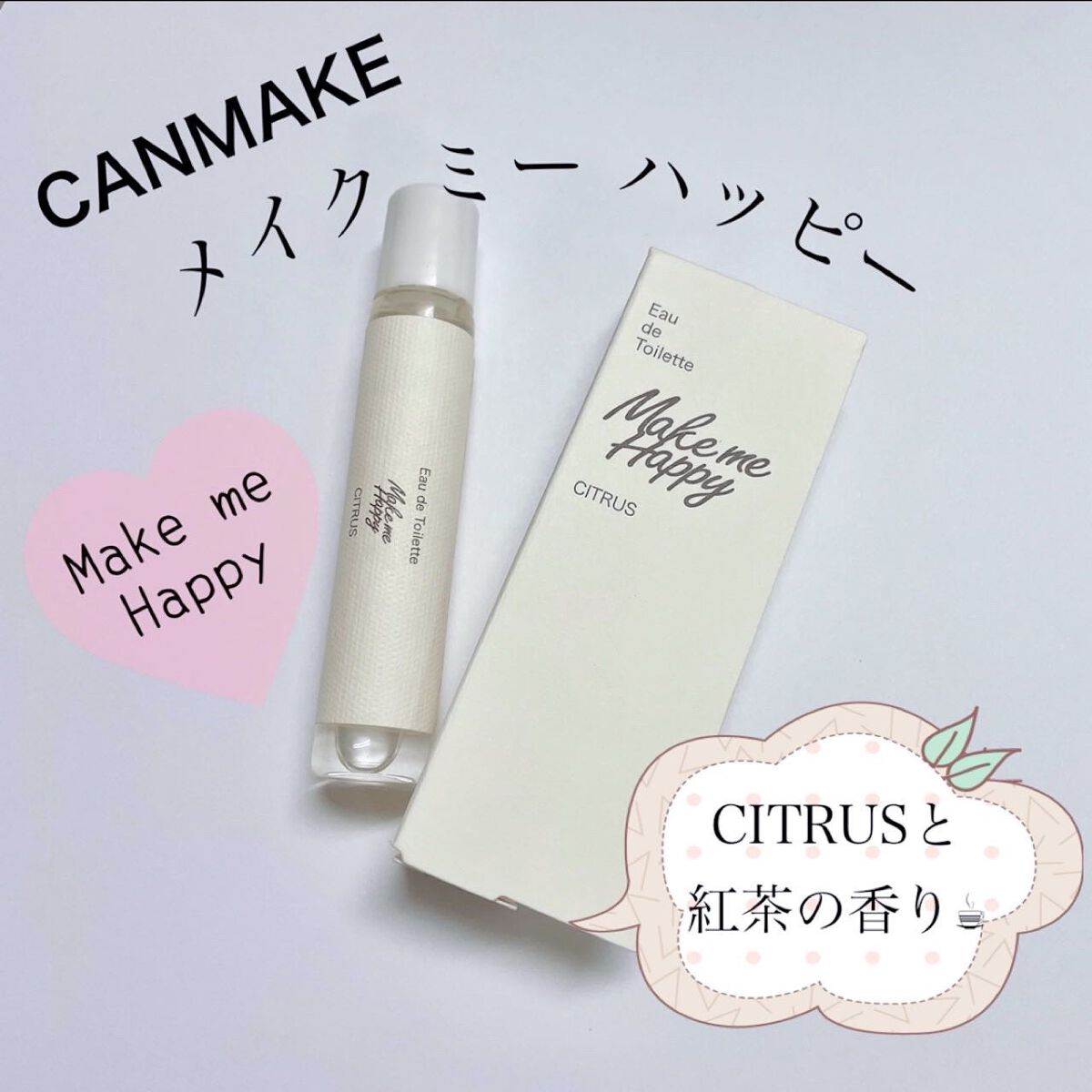 メイクミーハッピー オードトワレ Citrus|キャンメイクの口コミ「【canmake メイク ミー ハッピー オードトワレ】 」 By