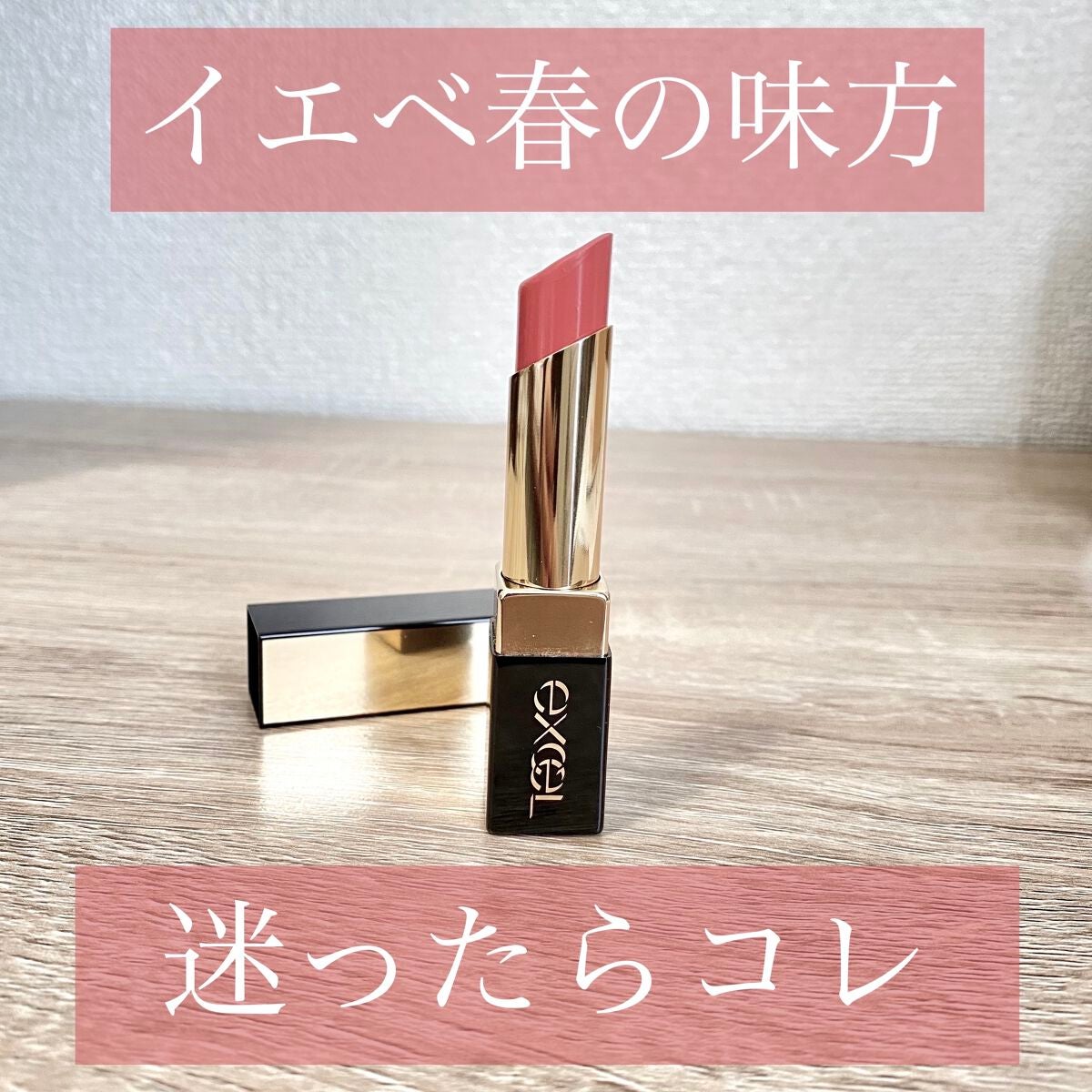 グレイズバームリップ|excelの口コミ イエベ春におすすめの口紅!エクセル グレイズバームリップ By あいな混合肌 Lips