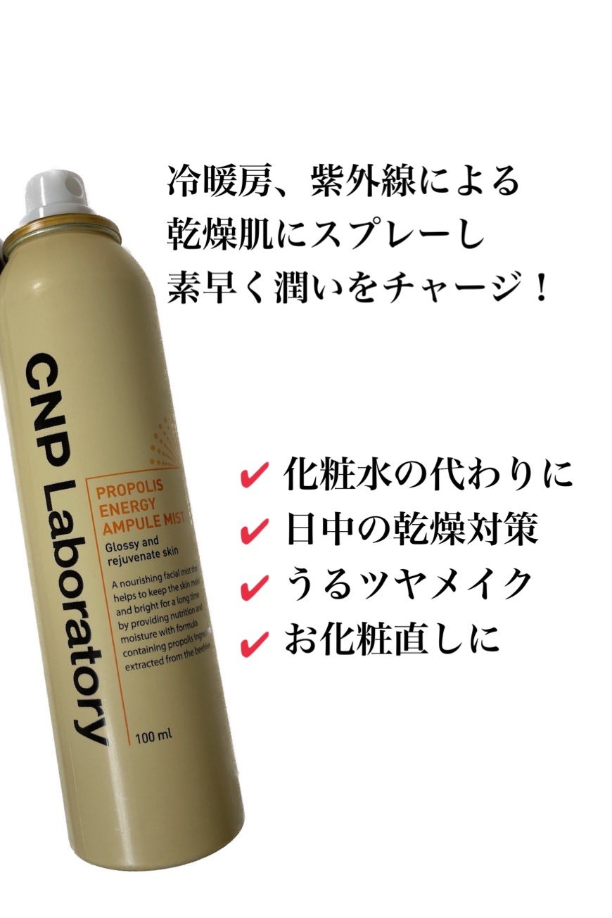 プロp ミスト|cnp Laboratoryの使い方を徹底解説 【使った商品】 ・cnp Laboratory プロp ミスト By なあ