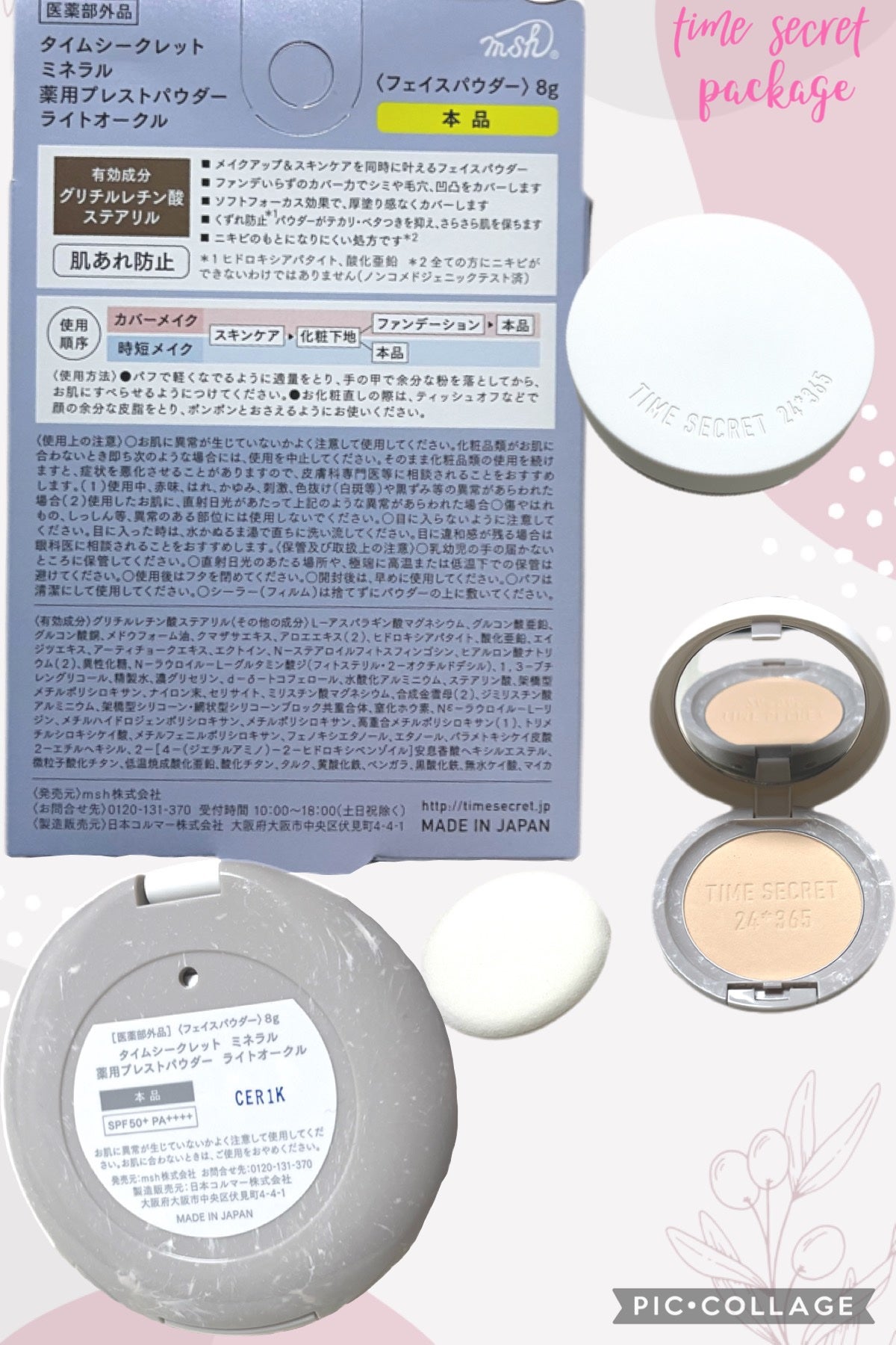ミネラル 薬用プレストパウダー|time Secretの口コミ Time Secret ミネラル 薬用プレストパウダー ライトオークル