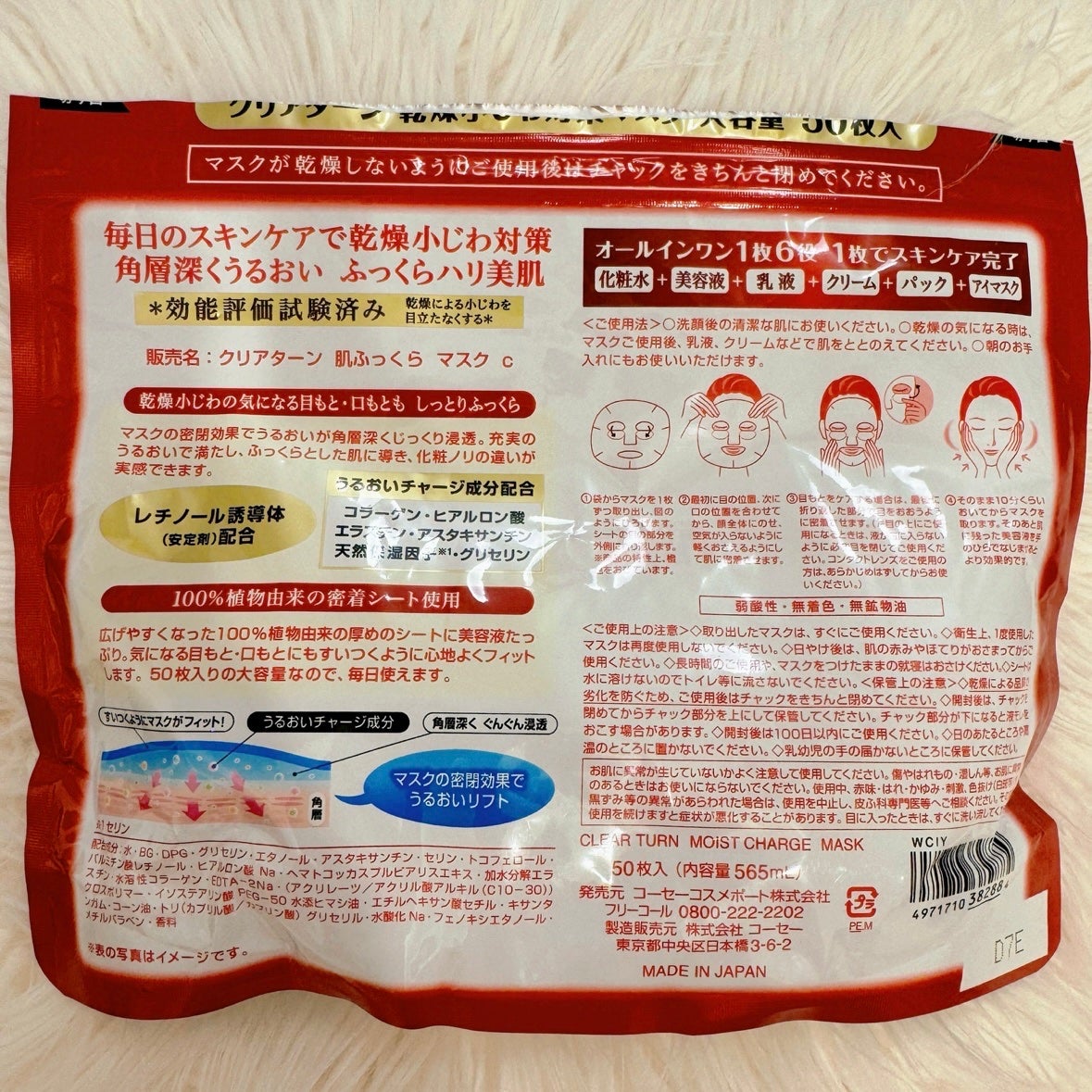 乾燥小じわ対策 肌ふっくらマスク|クリアターンの口コミ 1枚6役!コスパ最強⭐️ ドラッグストアでお得に購入♩ By Minto🌼フォロバ