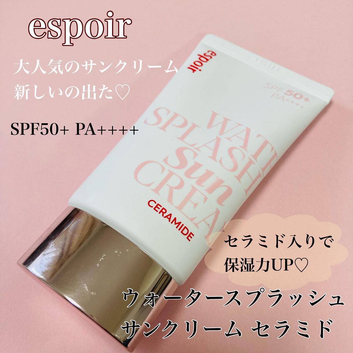 ウォータースプラッシュサンクリーム セラミド|espoirの効果に関する口コミ 乾燥肌におすすめの日焼け止め・uvケア!エスポア