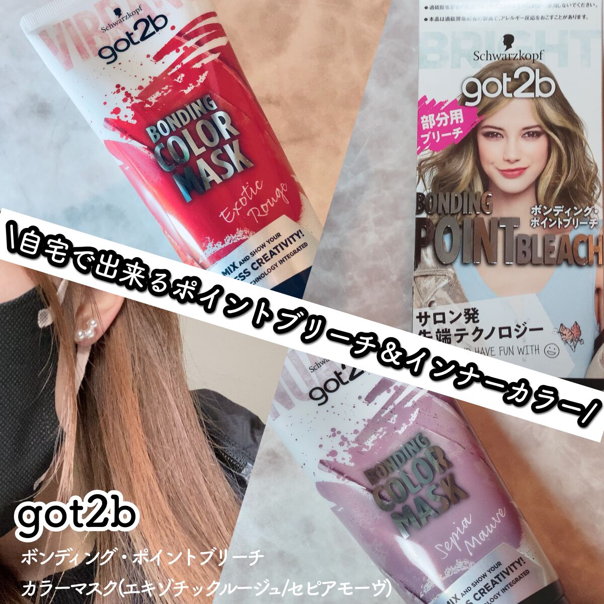 Got2bのヘアケア・スタイリング ボンディング・ポイントブリーチ&ボンディング・カラーマスクを使った口コミ Got2b ︎ボンディング
