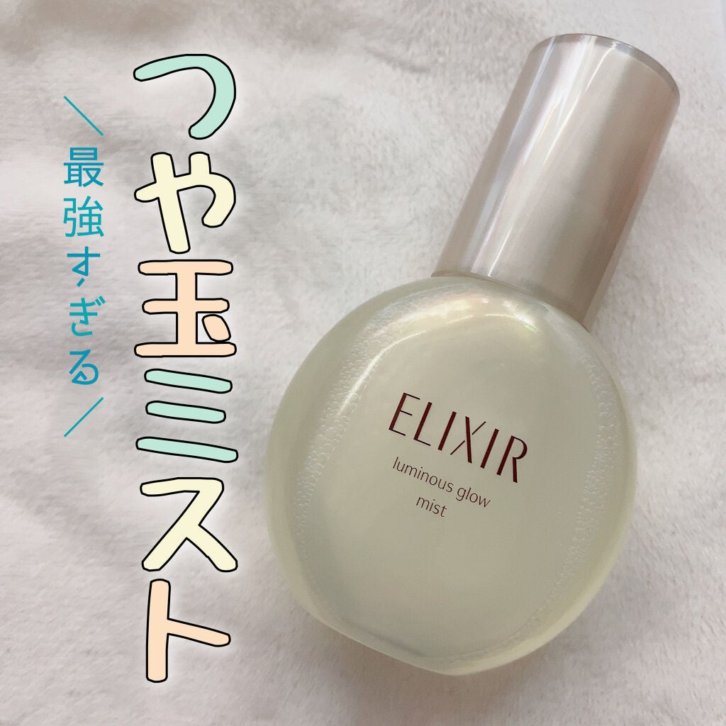 つや玉ミスト|エリクシールの使い方を徹底解説 乾燥肌におすすめのミスト状化粧水! 最強すぎる / Elixir つや玉ミスト By