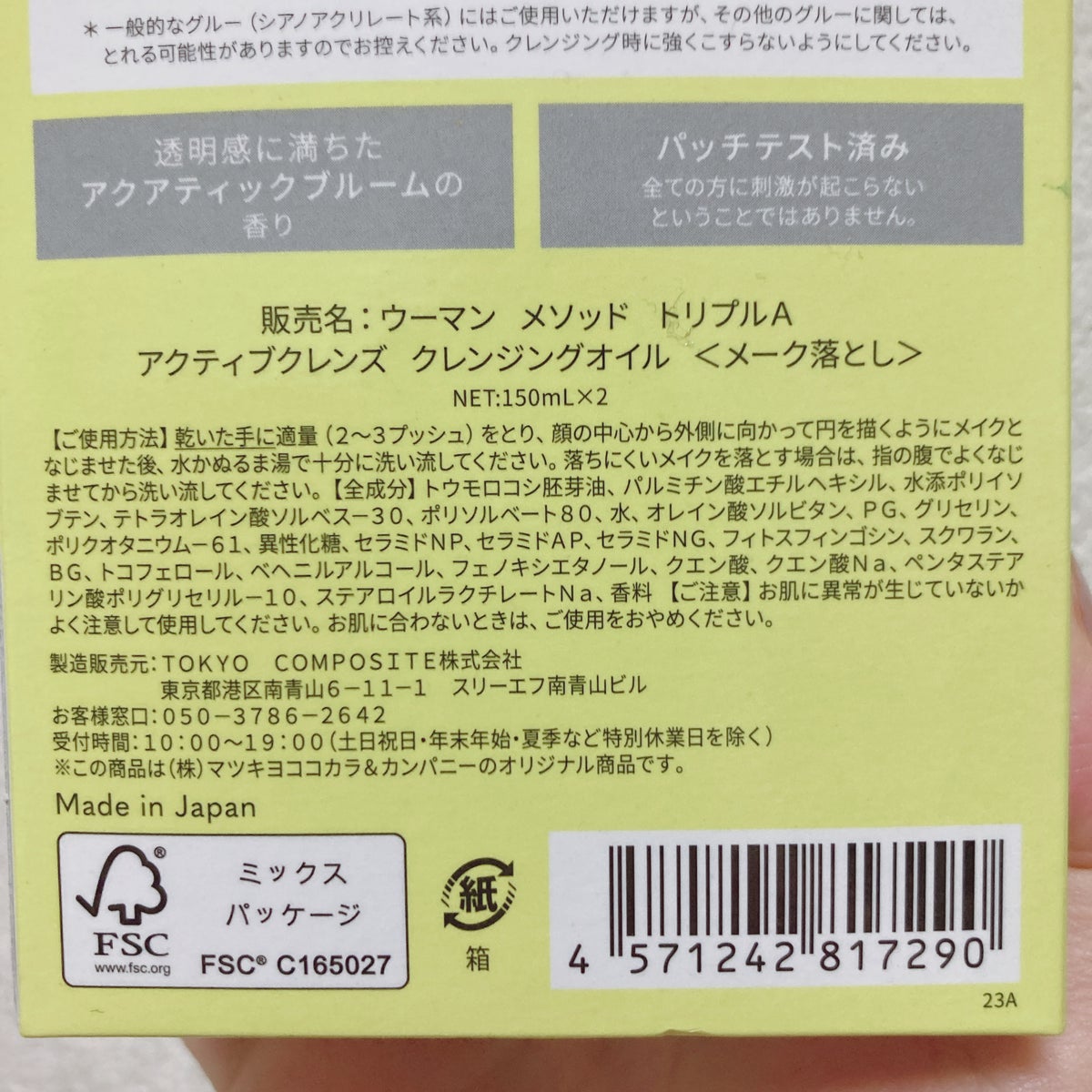 アクティブクレンズ クレンジングオイル|matsukiyo Wm Aaaの口コミ 乾燥肌におすすめのオイルクレンジング!もう何本目か