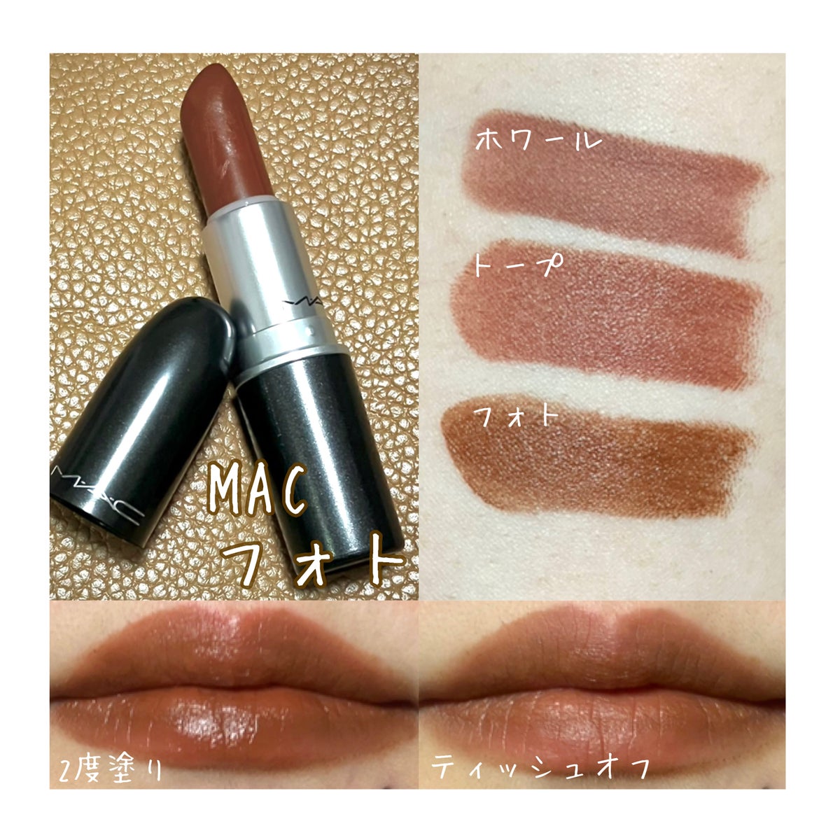リップスティック|m・a・cの人気色を比較 リップはマット一 By せん混合肌20代前半 Lips