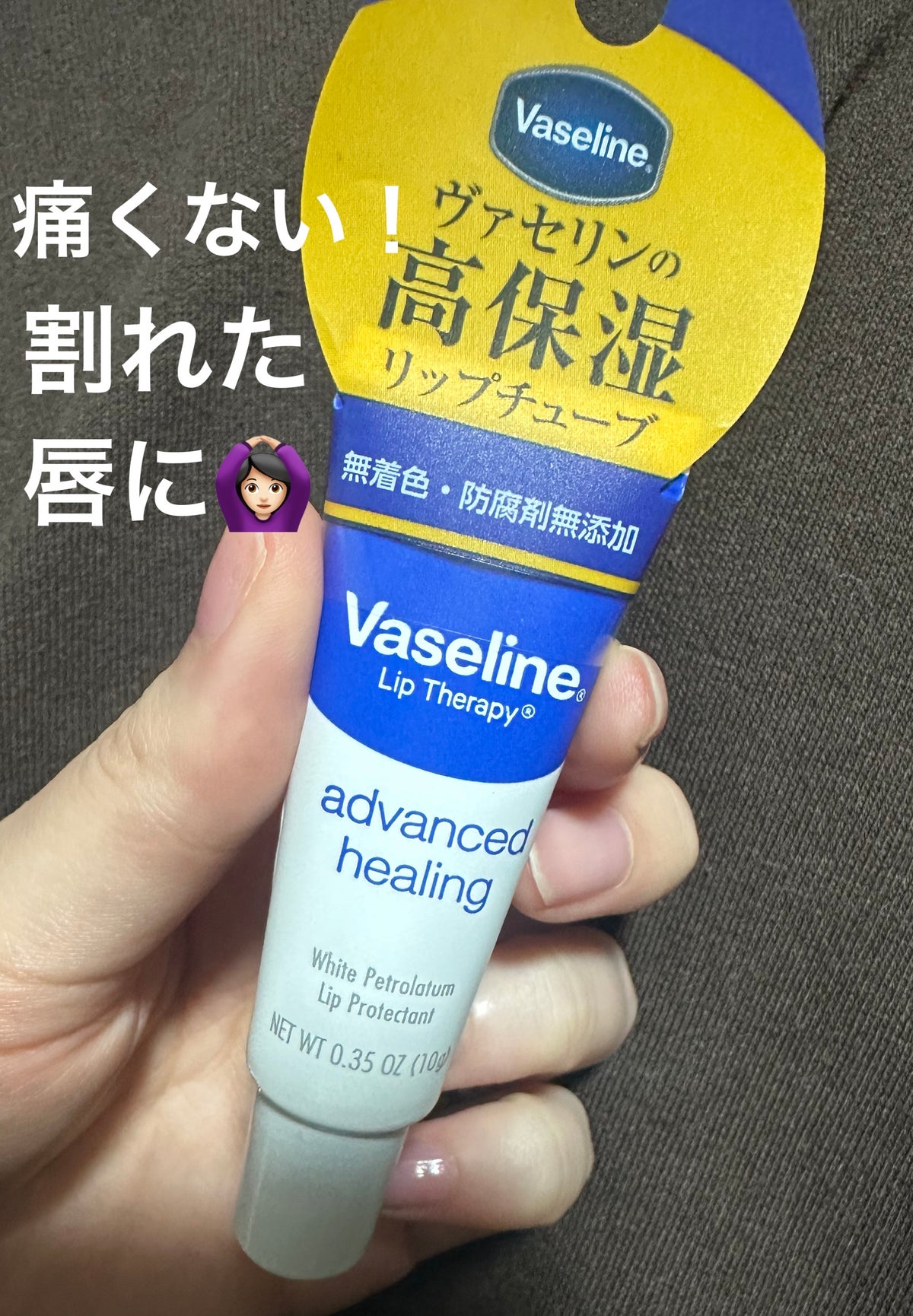 ペトロリューム ジェリー リップ レギュラー|ヴァセリンの口コミ ヴァセリン ペトロリューム ジェリー リップ By Sasaki