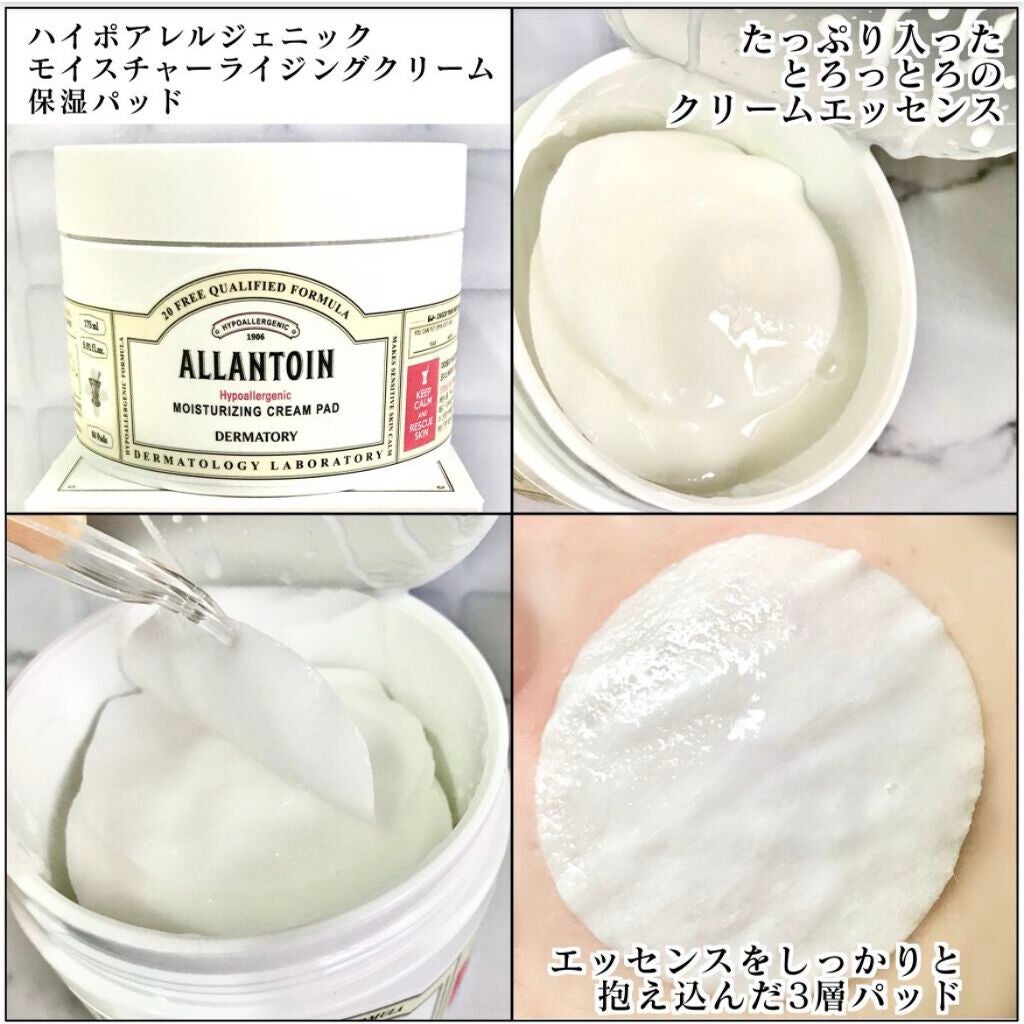 ハイポアレジェニック モイスチャライジング クリームパッド|dermatoryの口コミ 敏感肌におすすめのシートマスク・パック