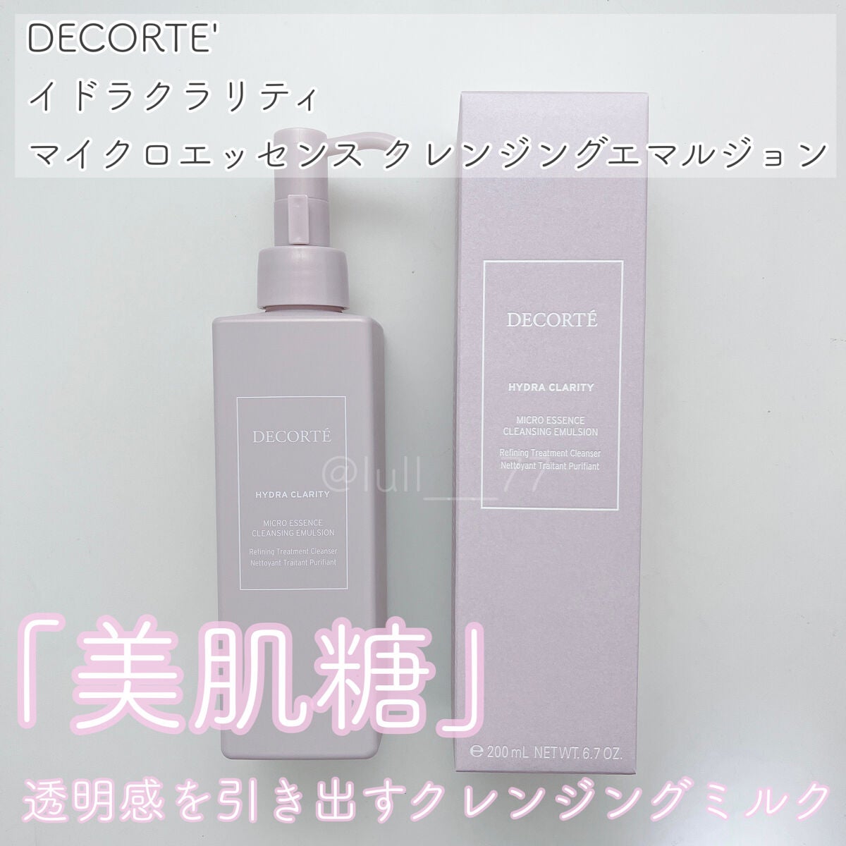 イドラクラリティ マイクロエッセンス クレンジングエマルジョン|decortÉの効果に関する口コミ 乾燥肌におすすめのミルククレンジング
