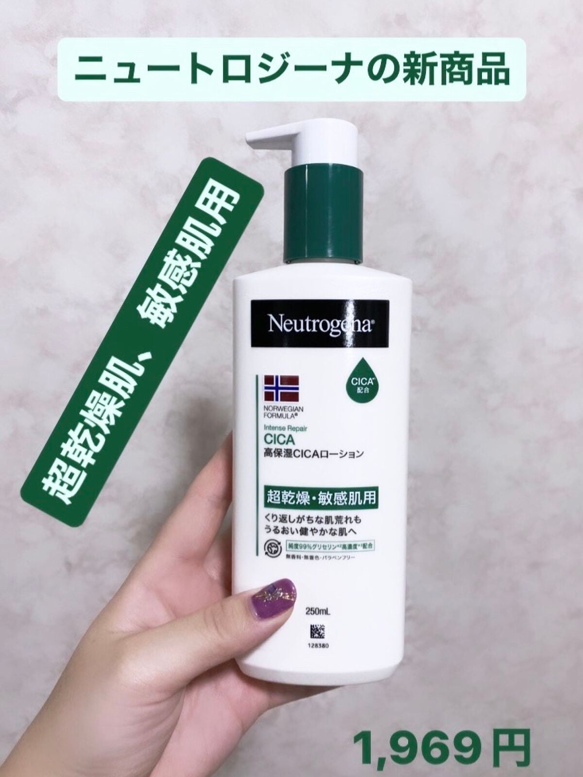 ノルウェー フォーミュラ インテンスリペア Cicaボディエマルジョン|neutrogenaの口コミ Neutrogenaの高保湿
