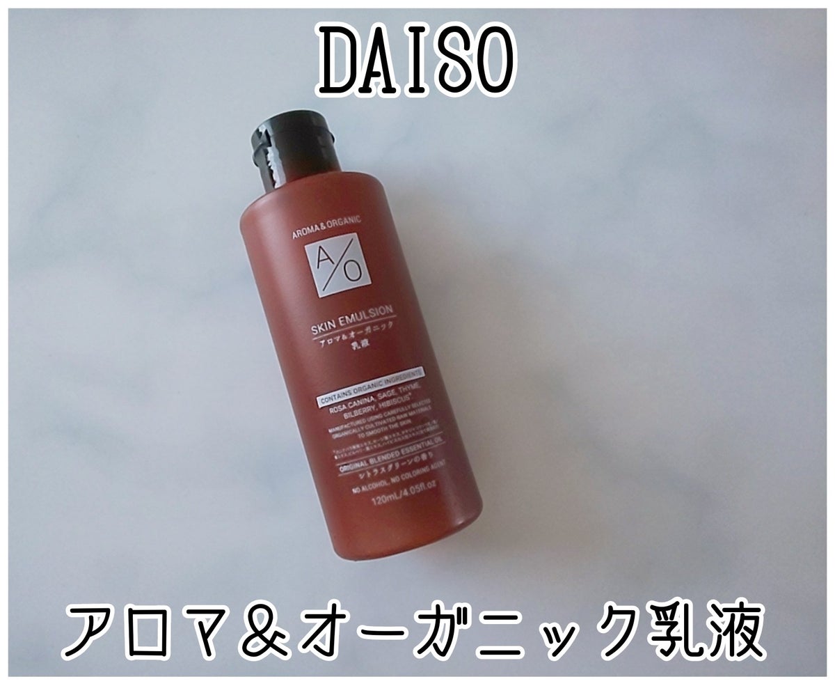 アロマ&オーガニック乳液|daisoの口コミ Daiso アロマ&オーガニック乳液 By ゆきまる混合肌30代前半 Lips