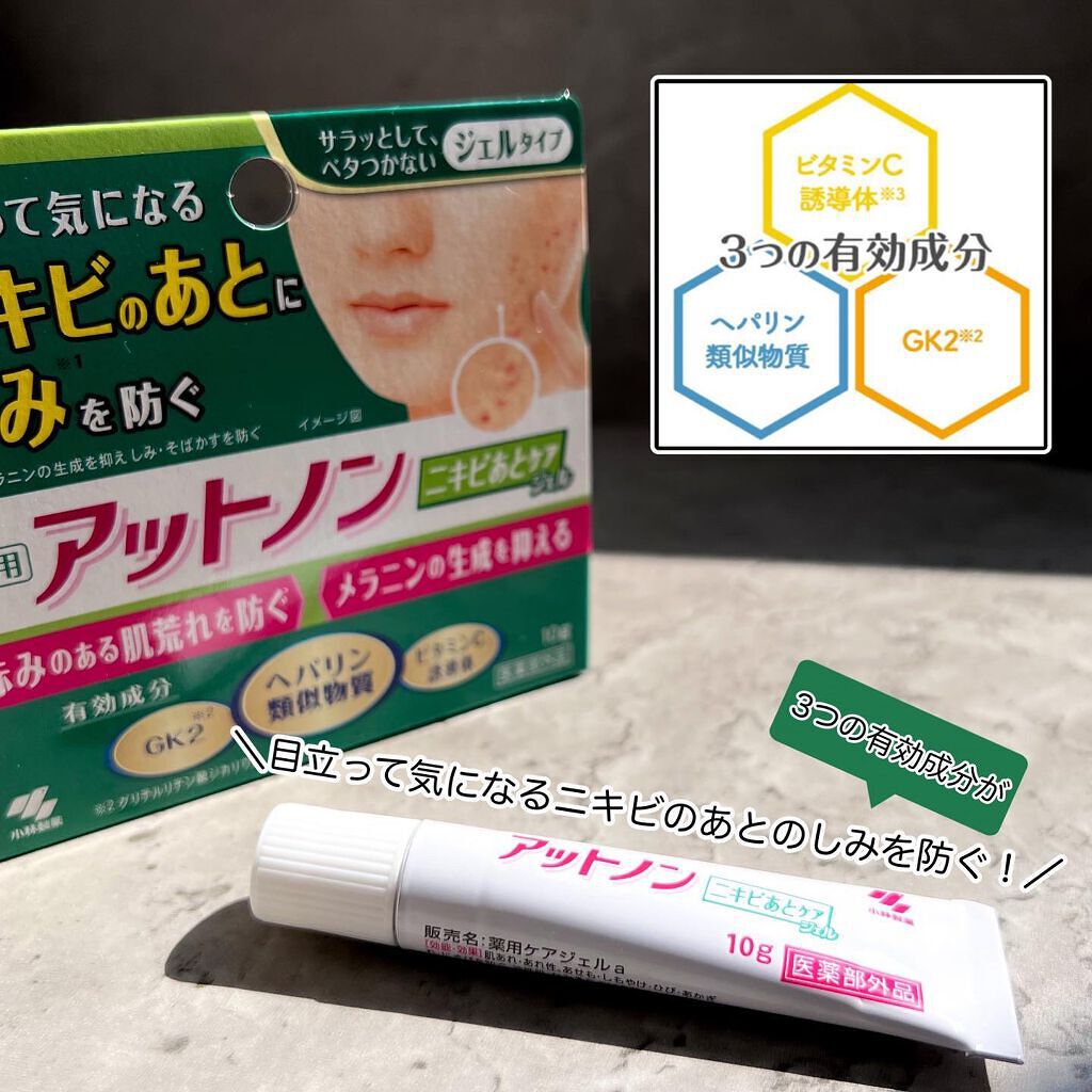 ニキビあとケアジェル|アットノンの使い方を徹底解説 ニキビケアにおすすめのスキンケア!♡ 目立って気になるニキビ跡にはアットノン! By