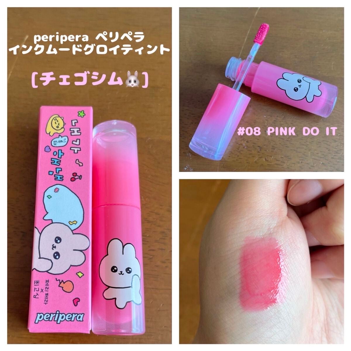 【新色レビュー】インク ムード グロイ ティント|periperaの口コミ 💄peripera ペリペラ インク ムード グロイ ティント