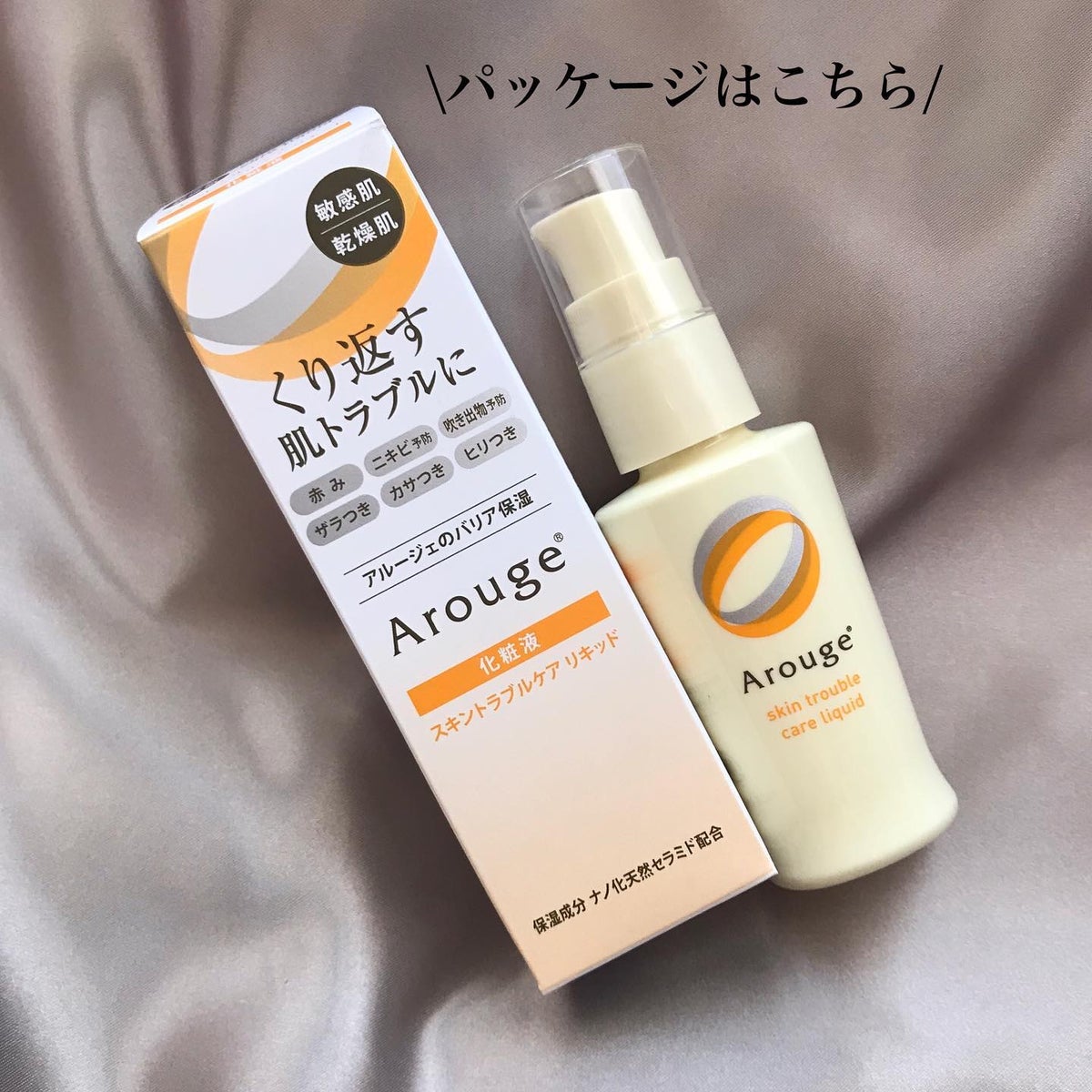 スキントラブルケア リキッド|アルージェの口コミ 敏感肌におすすめの美容液!【arouge®︎】 ︎スキントラブルケア リキッド By