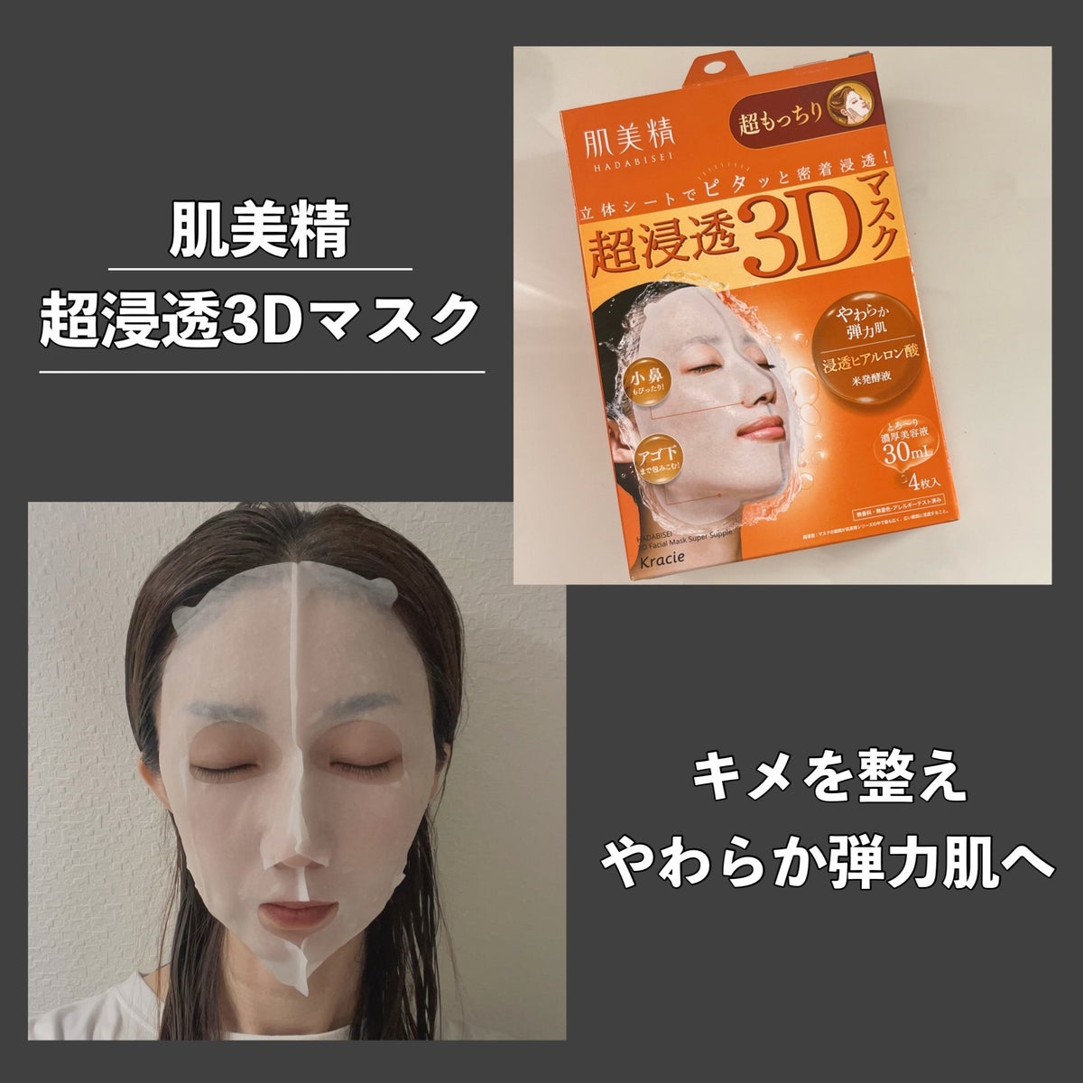 超浸透3dマスク エイジングケア 超もっちり|肌美精の口コミ エイジングケアにおすすめのシートマスク・パック!肌美精 超浸透3dマスク