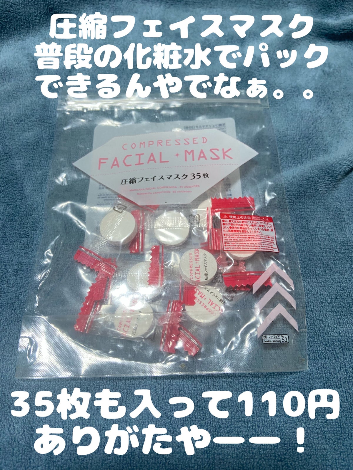 圧縮フェイスマスク|daisoの口コミ 超優秀!100均で買えるおすすめシートマスク・パック!daiso 圧縮フェイスマスク By うみの